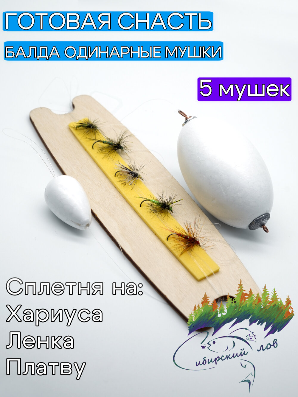 Готовая Снасть балда. Верховой настрой, сплетня