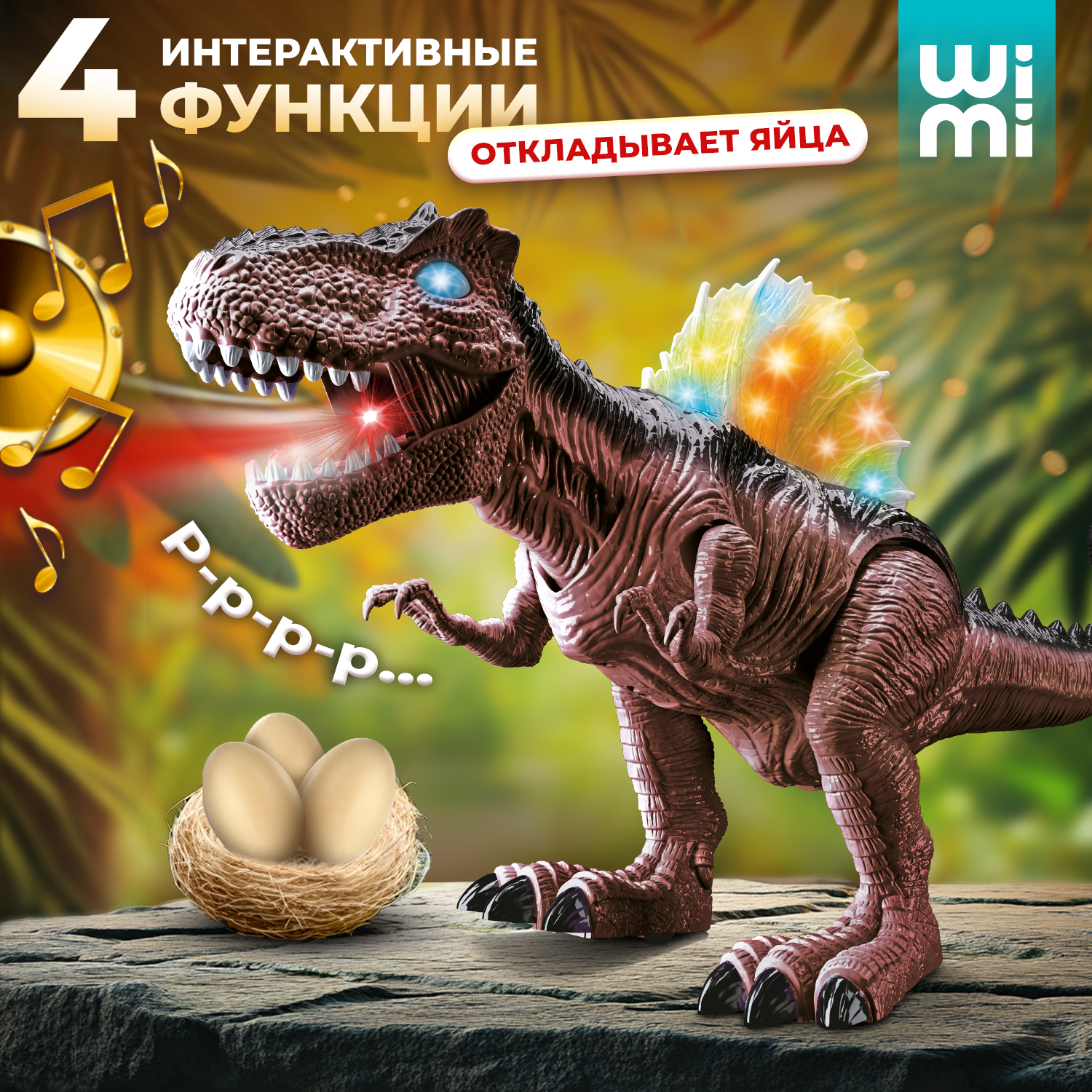 Интерактивный динозавр WiMi, подвижный, со светом и звуком, откладывает яйца