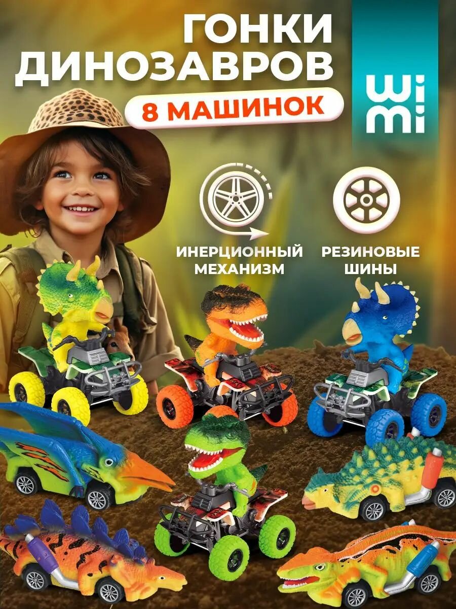 Набор машинок динозавров WiMi, монстр траки инерционные, фигурки на квадроциклах