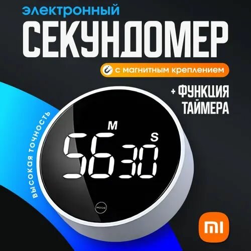 Секундомер. Электронный таймер. Xiaomi Miiiw Comfort Whirling Timer NK5260. Белый