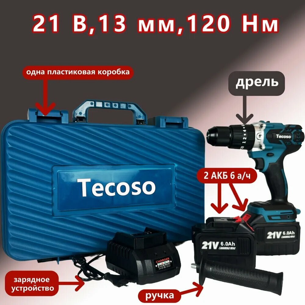 Дрель шуруповерт для ледобура бесщеточный,21 В,13 мм,120 Нм, в кейсе, электроотвертка,2 АКБ 6 а/ч, включает в себя водонепроницаемые теплые перчатки