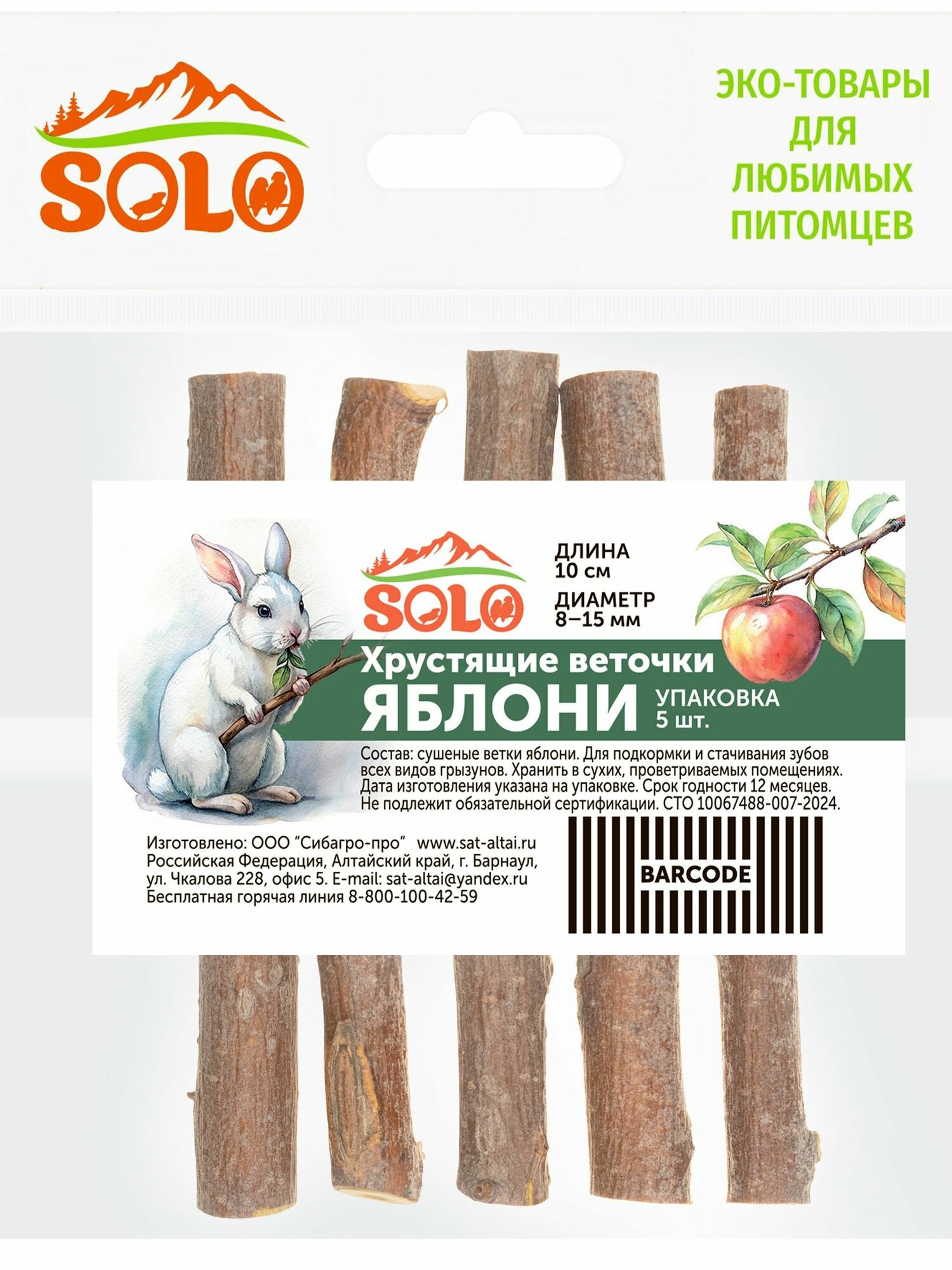 Лакомство SOLO "Яблочко", для грызунов, натуральное, профилактика зубного налета
