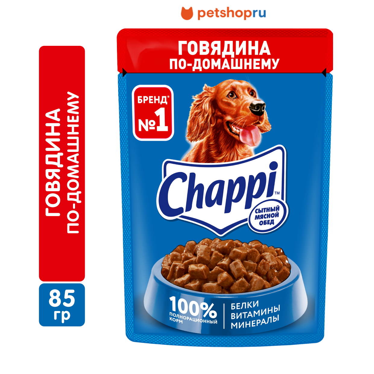 Chappi Влажный корм для собак «Сытный мясной обед. С говядиной по-домашнему», 85г