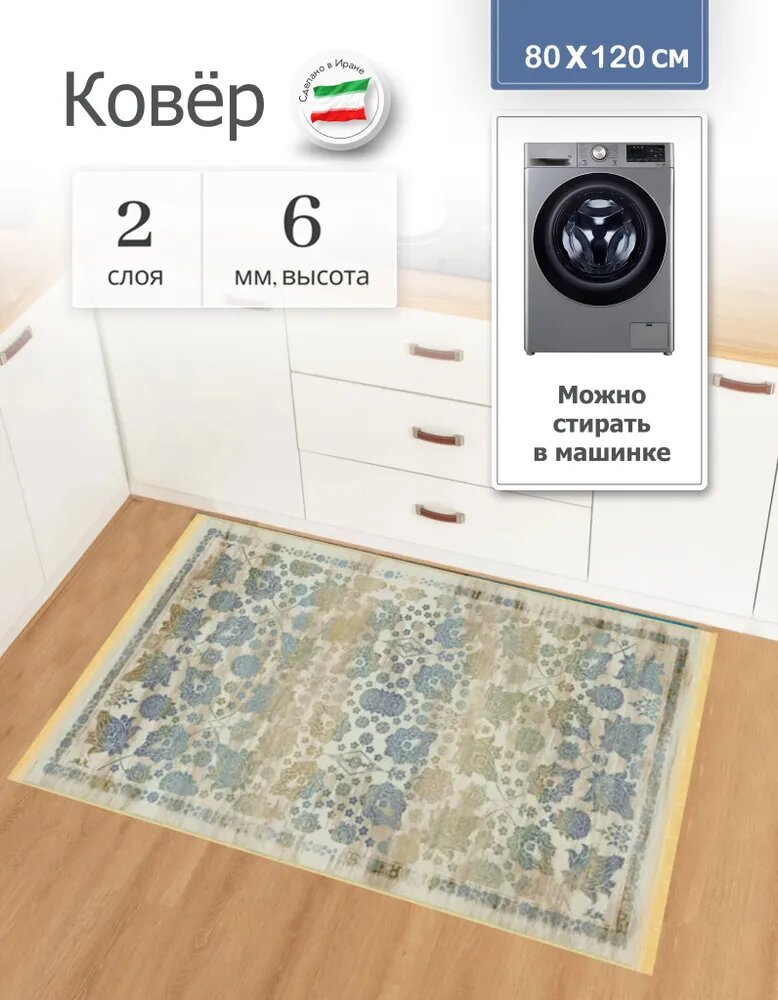 Иранский ковер винтажный на пол для комнаты безворсовый 80 х 120 см, палас для кухни, в гостиную Арабеск