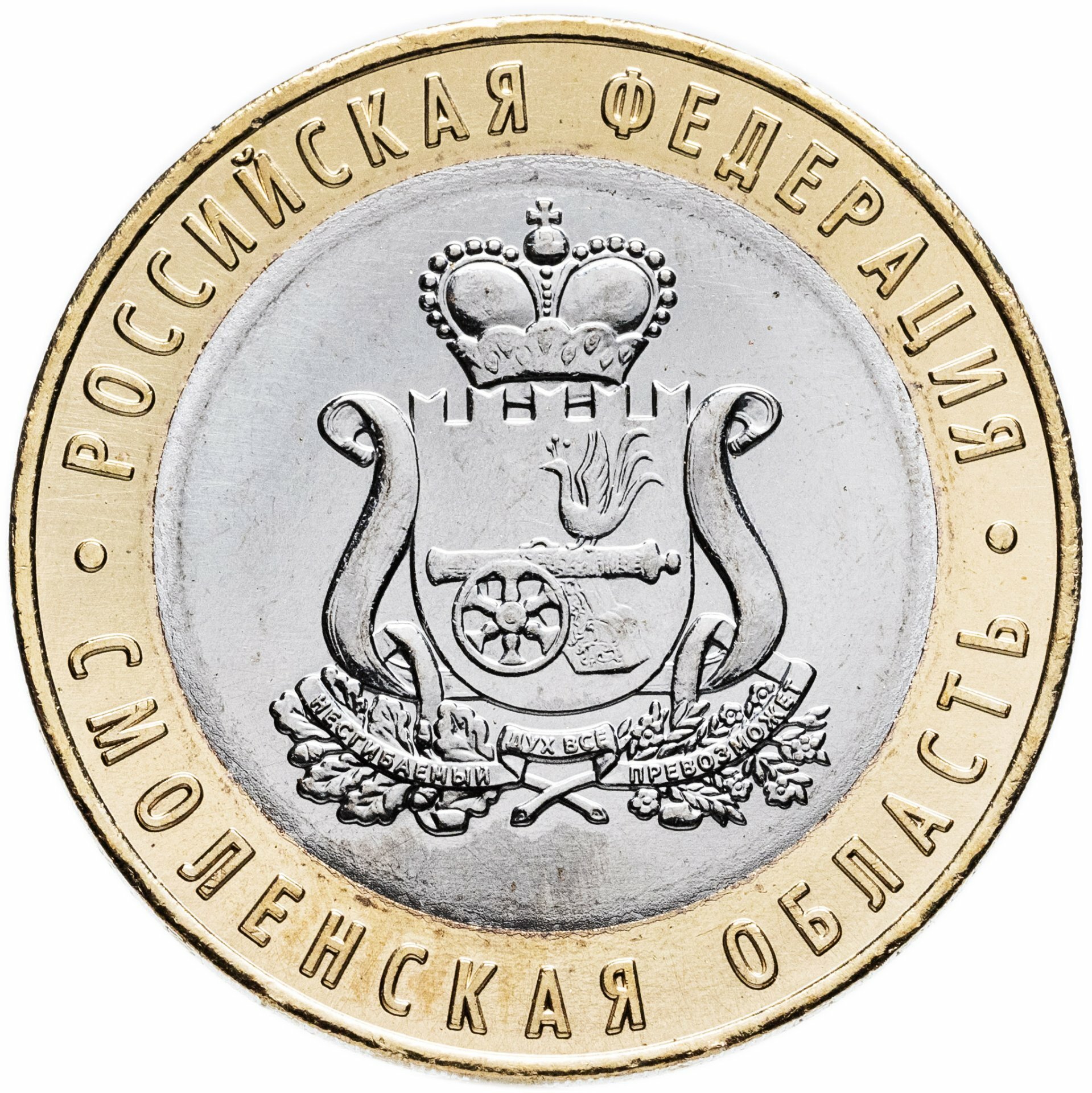 [Новинка ЦБ РФ!] 10 рублей 2025 ММД "Смоленская область" Российская Федерация, Биметалл, в сохранности UNC