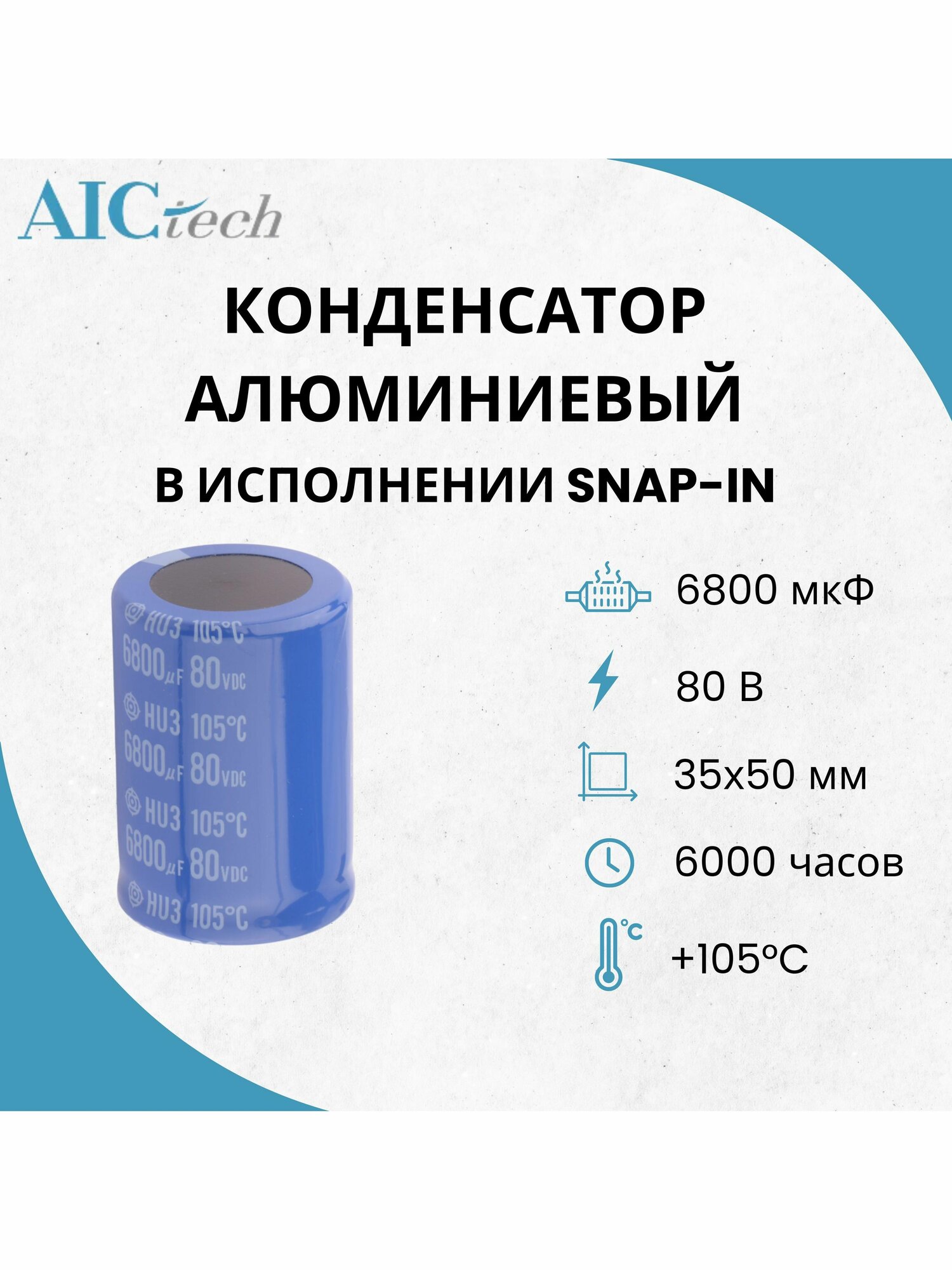 Конденсатор алюминиевый 6800 мкФ, 80 В, 35x50 мм, 6000 ч, +105 C, Snap-In Hitachi HU31K682MCAS7