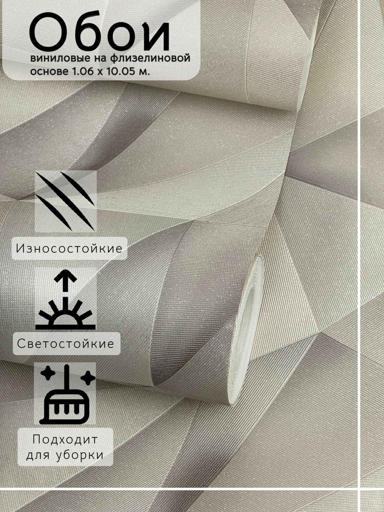 Обои флизелиновые 1.06, виниловые на флизелиновой основе 1.06, моющиеся.