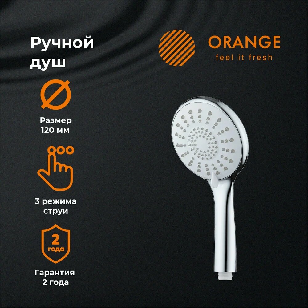 Душевая лейка Orange S06HS с экономией воды, 3 режима, лейка для душа, хром, глянцевая, круглая