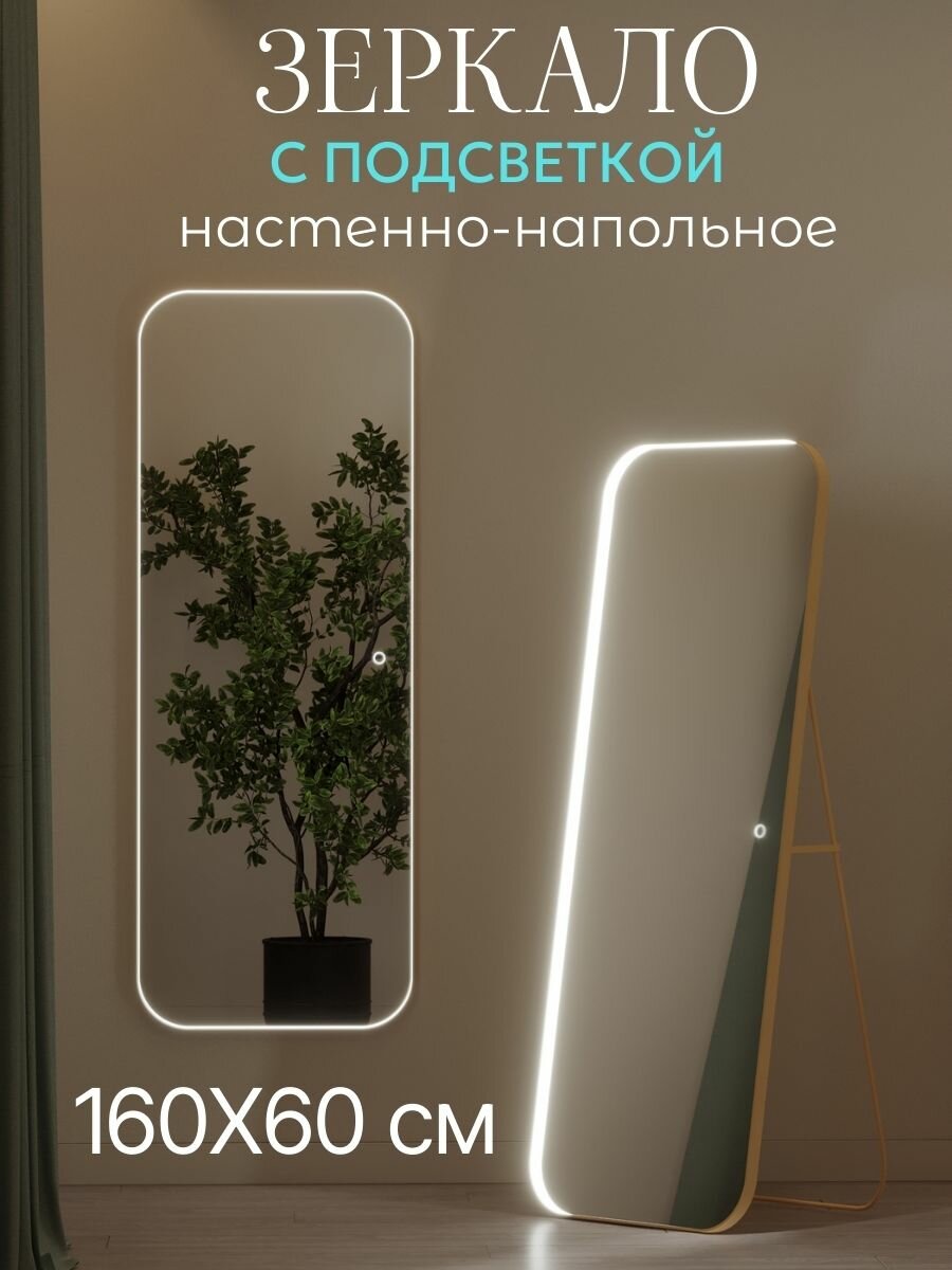 Зеркало напольное в полный рост 160х60, с подсветкой, на стену, в раме, для прихожей, золотое TODA ALMA