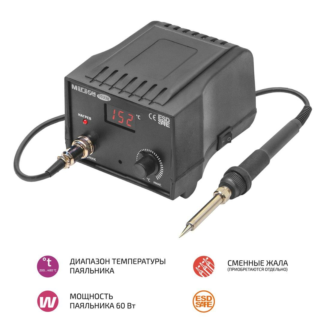 Паяльник мегеон 00338