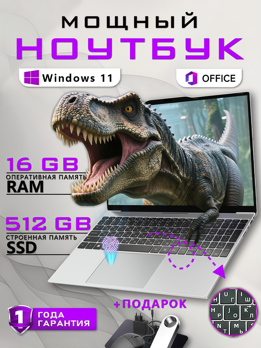 Ноутбук W&O 15,6" Intel N5095 DDR4 16 Гб SSD 512GB Windows 11 Pro для работы, учебы, игр