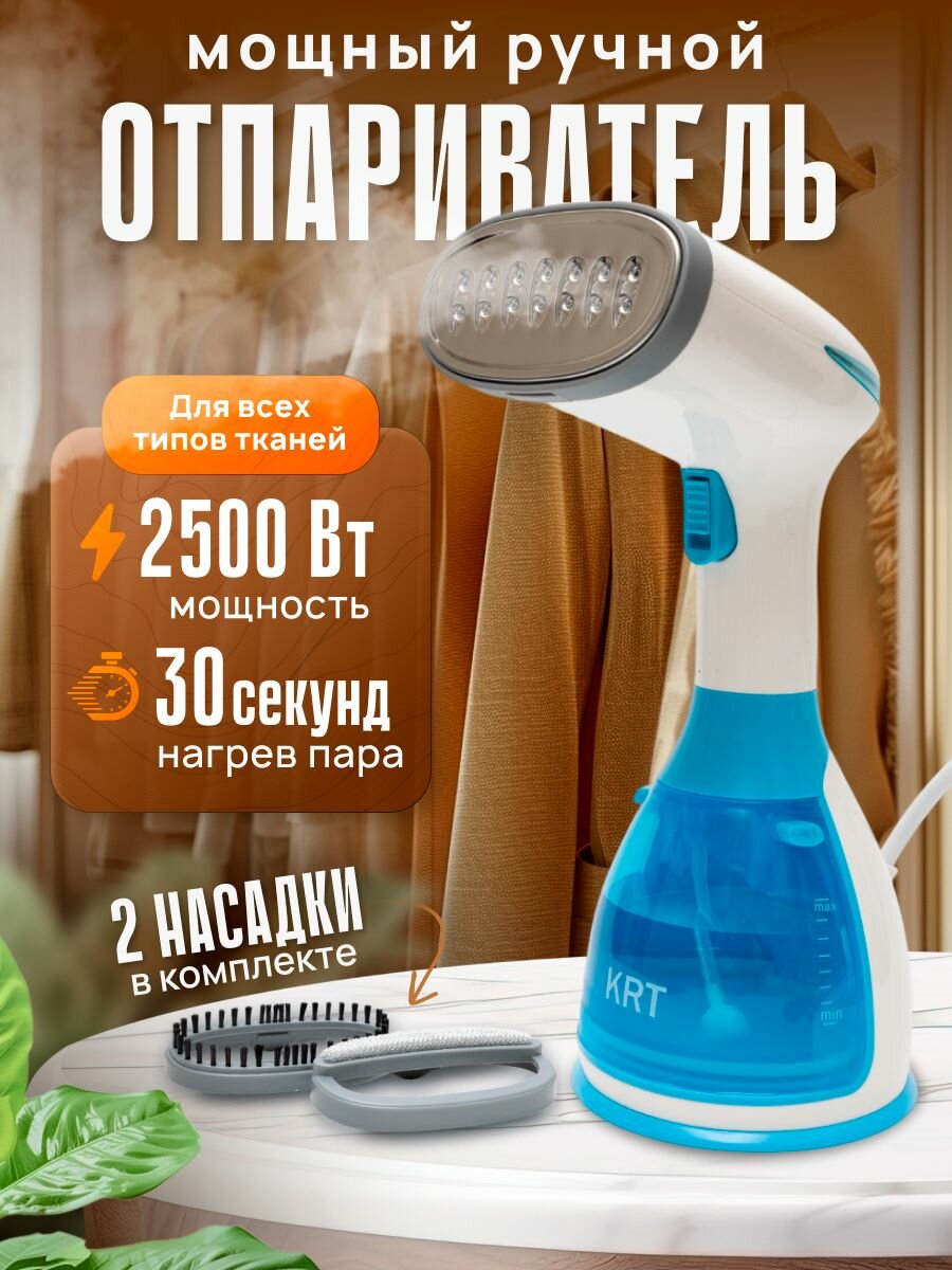 Отпариватель для одежды ручной KRT MW-801, 2500 Вт, мощный, вертикальный, горизонтальный, парогенератор для одежды