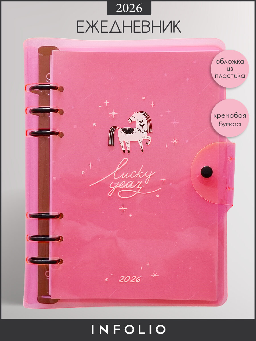 Датированный ежедневник на кольцах 2026 INFOLIO "Lucky" А5 на 160 листов, мягкая обложка из пластика