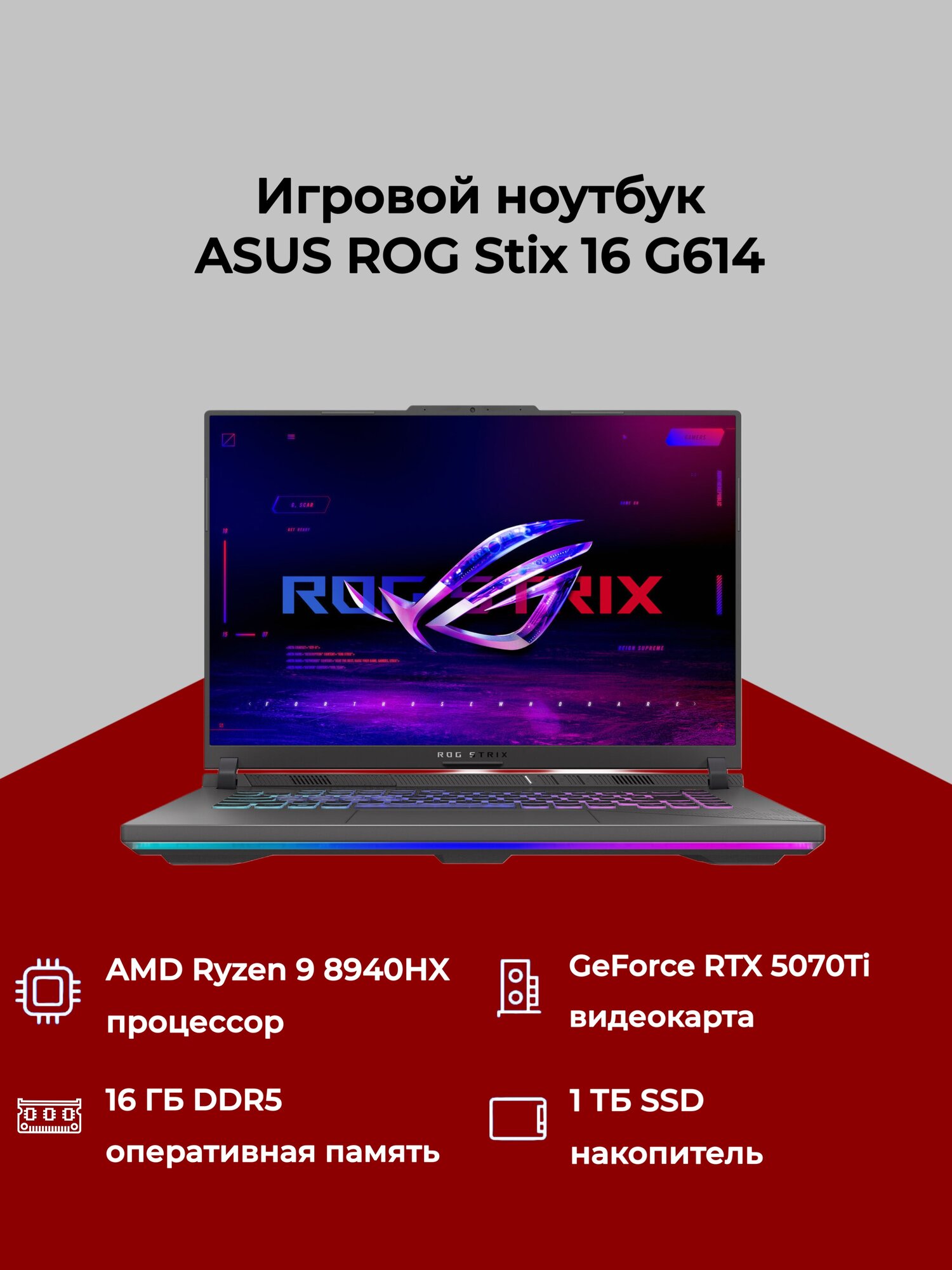 Ноутбук ASUS ROG Strix 16 G614PR-G16. R95070TI (AMD Ryzen 9 8940HX/ 16"/ 1920x1200/16GB /1TB SSD/ RTX 5070Ti/ Win 11 )