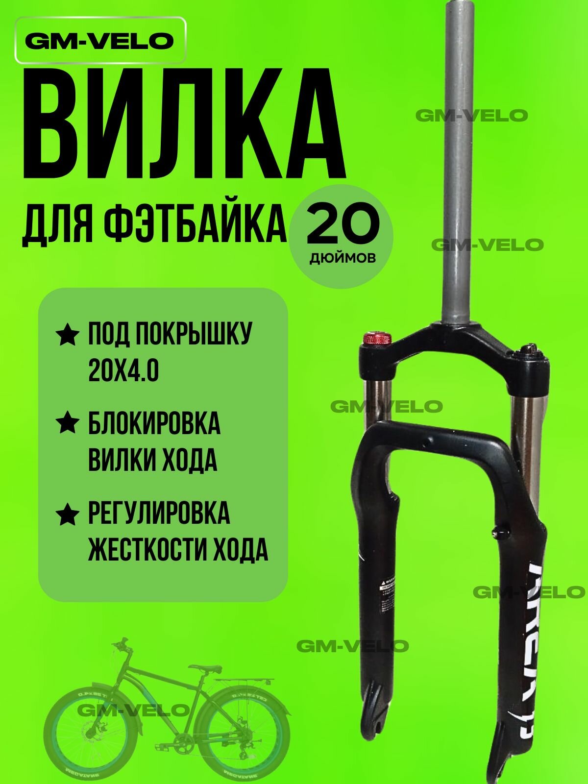 Вилка для фэтбайка 20 дюймов, под покрышку 20*4.0 1 шт.