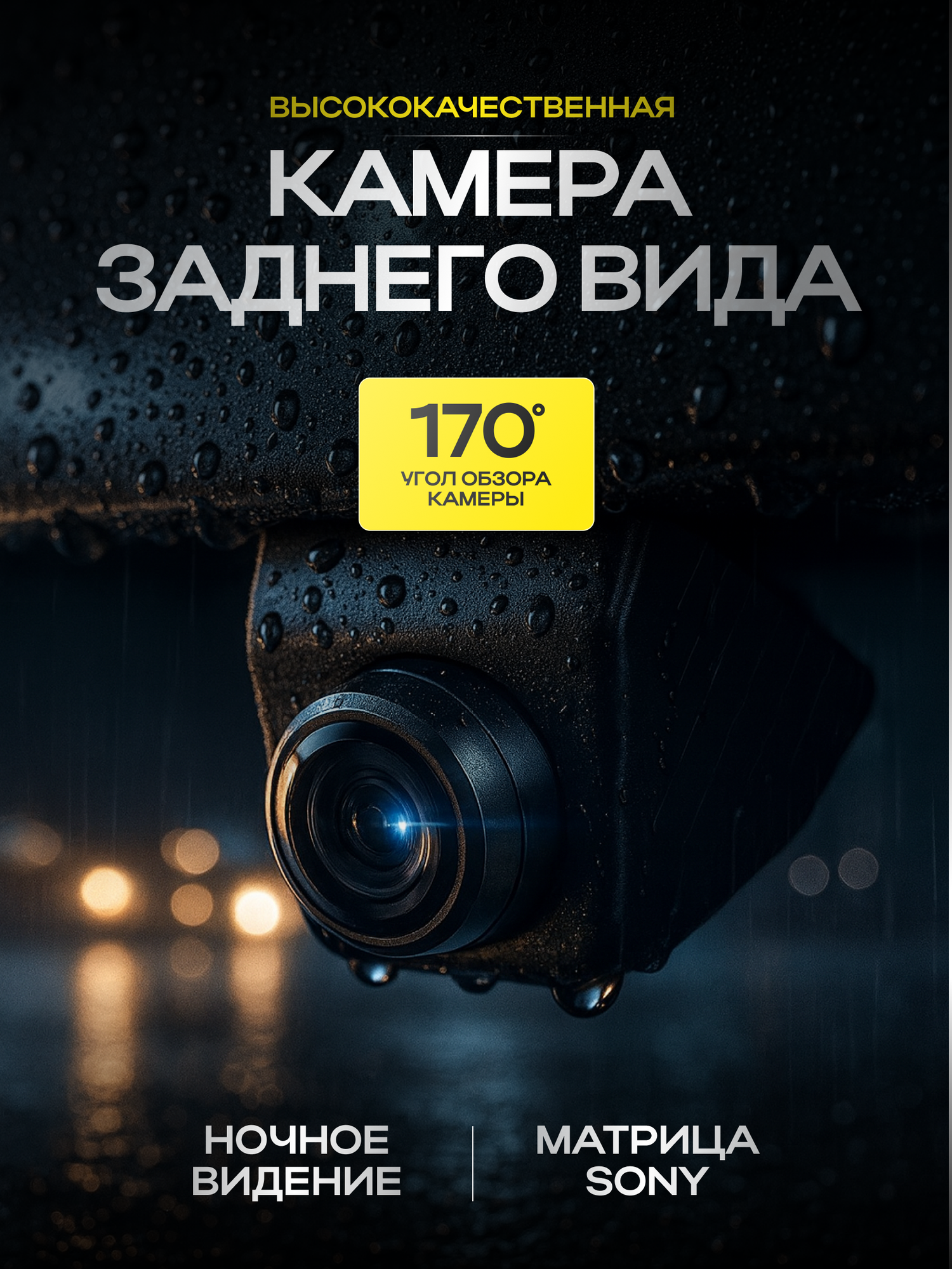 Камера заднего вида SparkTech HS Sony AHD 1920x1080 с ночным видением, IP67, врезная, металлическая, провода 6,5 метров