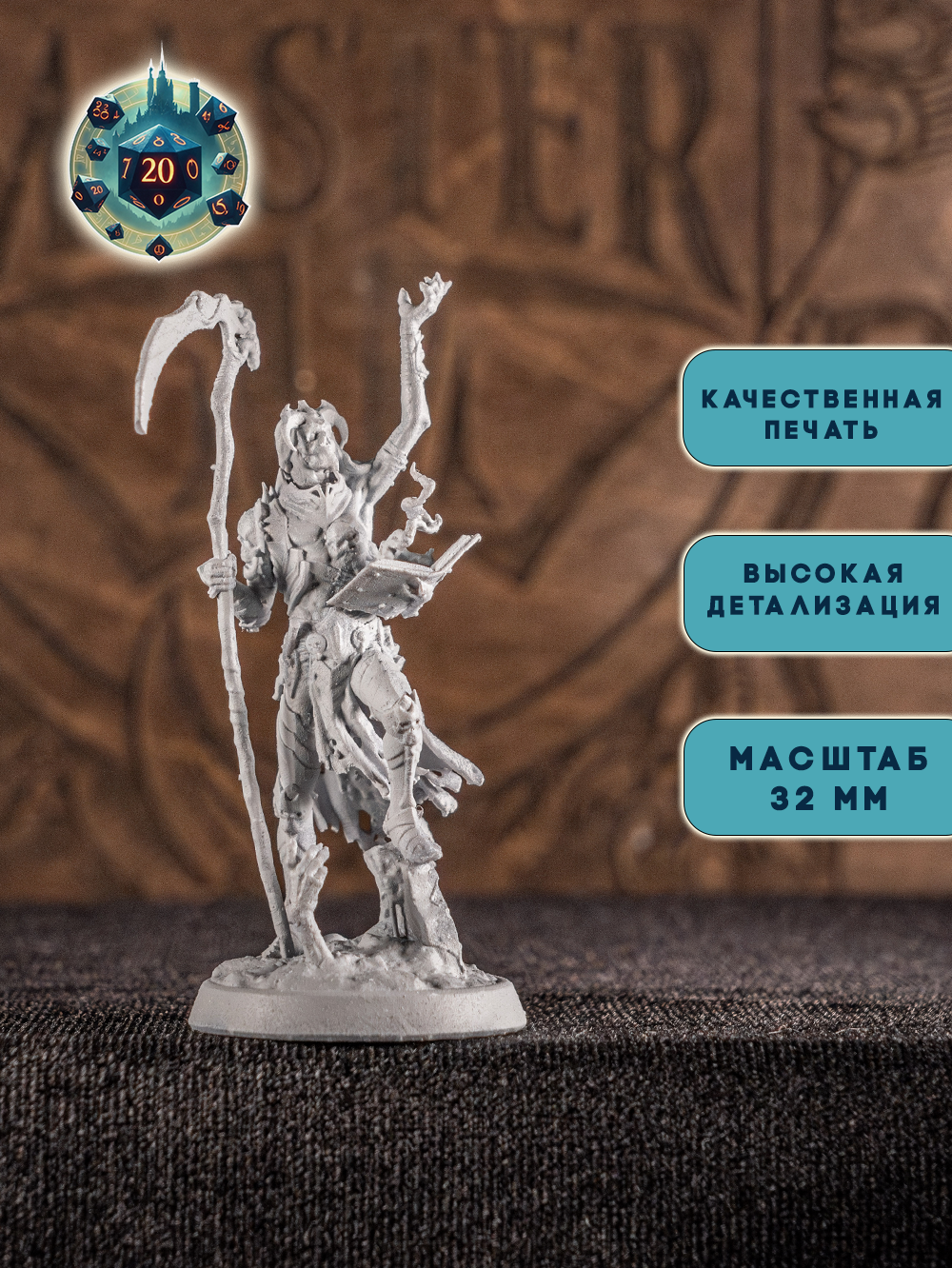Лич - Миниатюра для настольных игр DnD, ДнД, Dungeons & Dragons, Pathfinder.