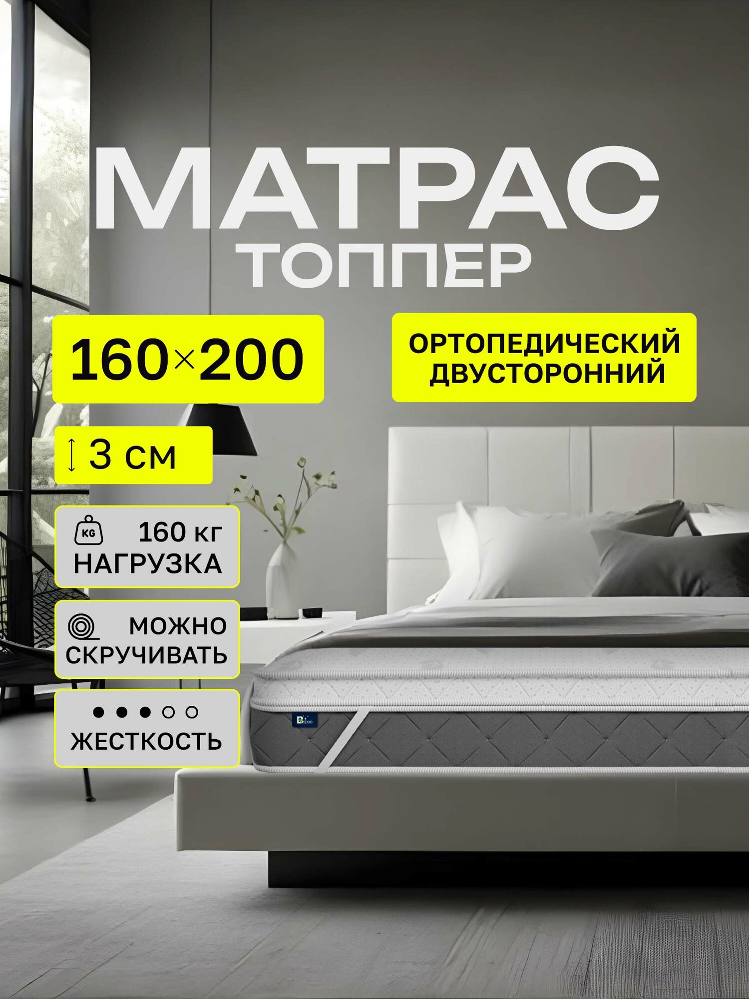 Топпер матрас, матрас на диван 180х190 Orto Top