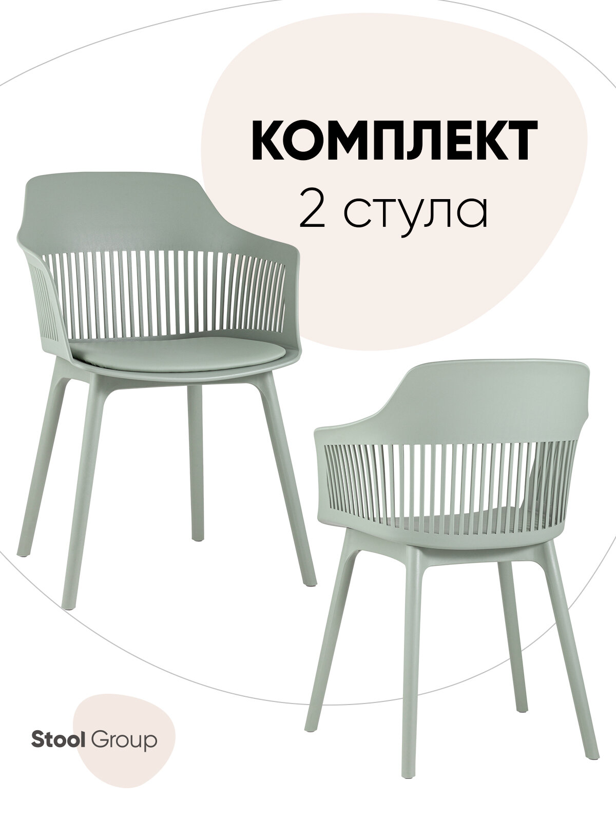 Стулья для кухни Crocus с мягкой подушкой, пластик, цвет серо-зеленый, 2 шт