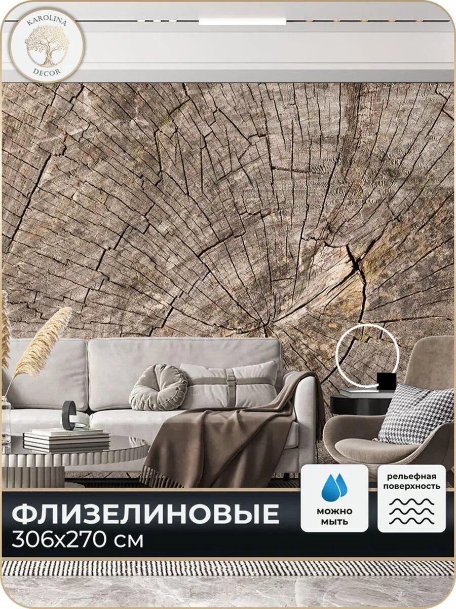 Фотообои Дерево на стену 300х270