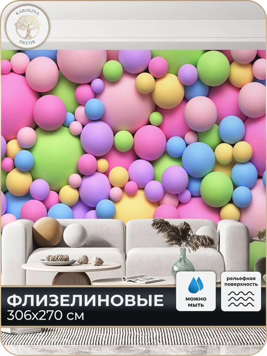 Фотообои Шары для детской в комнату 300х270