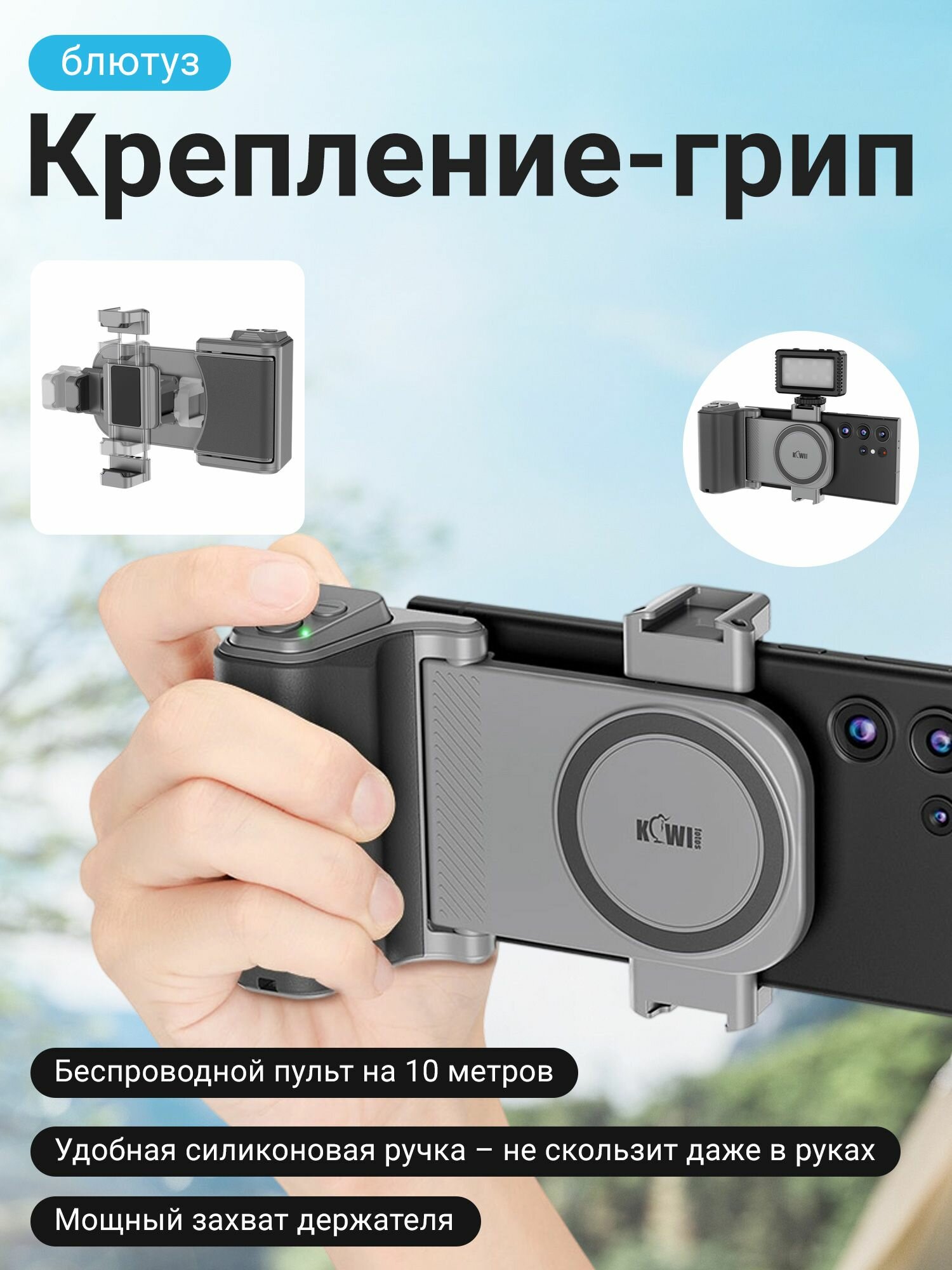 Магнитный грип с пультом зума держатель для телефонов 59-85 мм + штатив и холодный башмак, для iPhone/Android (серый)