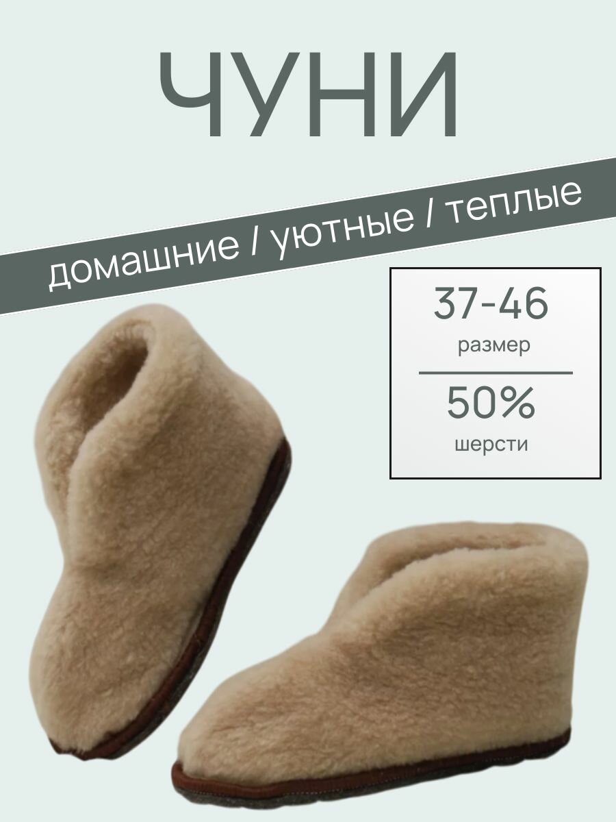 Чуни Базовая коллекция