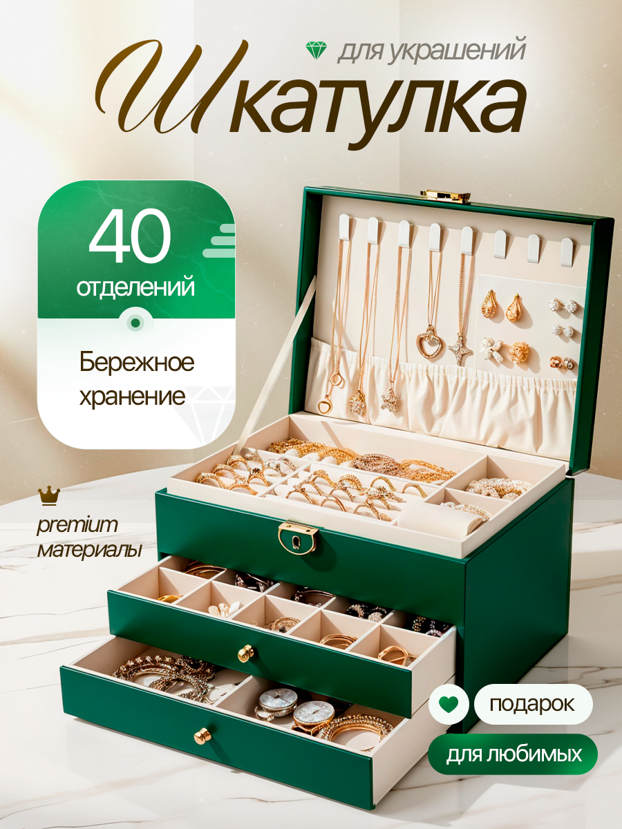 Шкатулка для украшений большая "INLY", зеленая экокожа 3 отделения