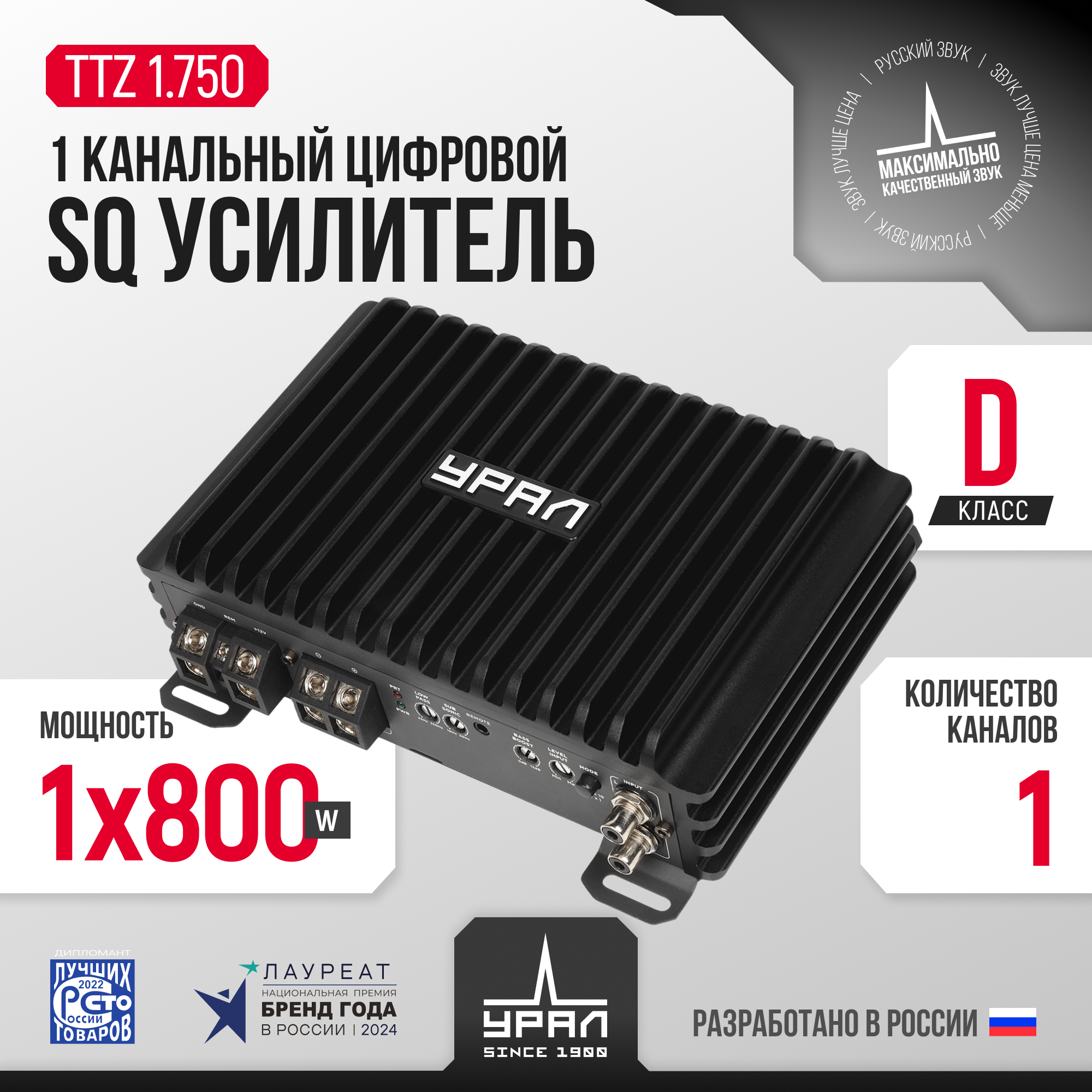 Усилитель автомобильный Урал ТТZ 1.750, 1 канальный, класс D, черный