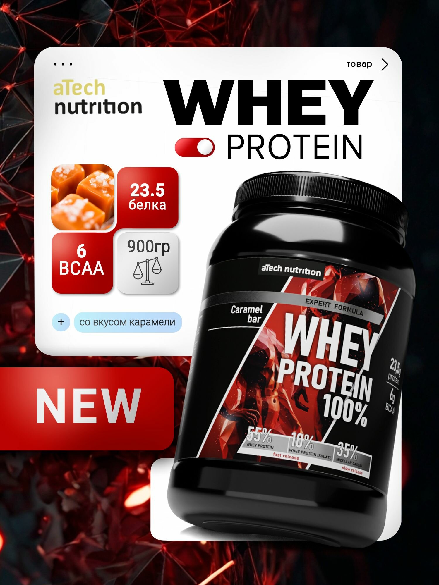 Протеин aTech Nutrition Whey Protein 100% со вкусом Карамельный батончик 900 г