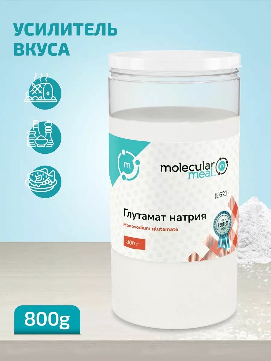 Глутамат натрия натуральный 1 кг, усилитель вкуса и аромата, безопасная пищевая добавка Е621, приправа для курицы, мяса, рыбы, овощей