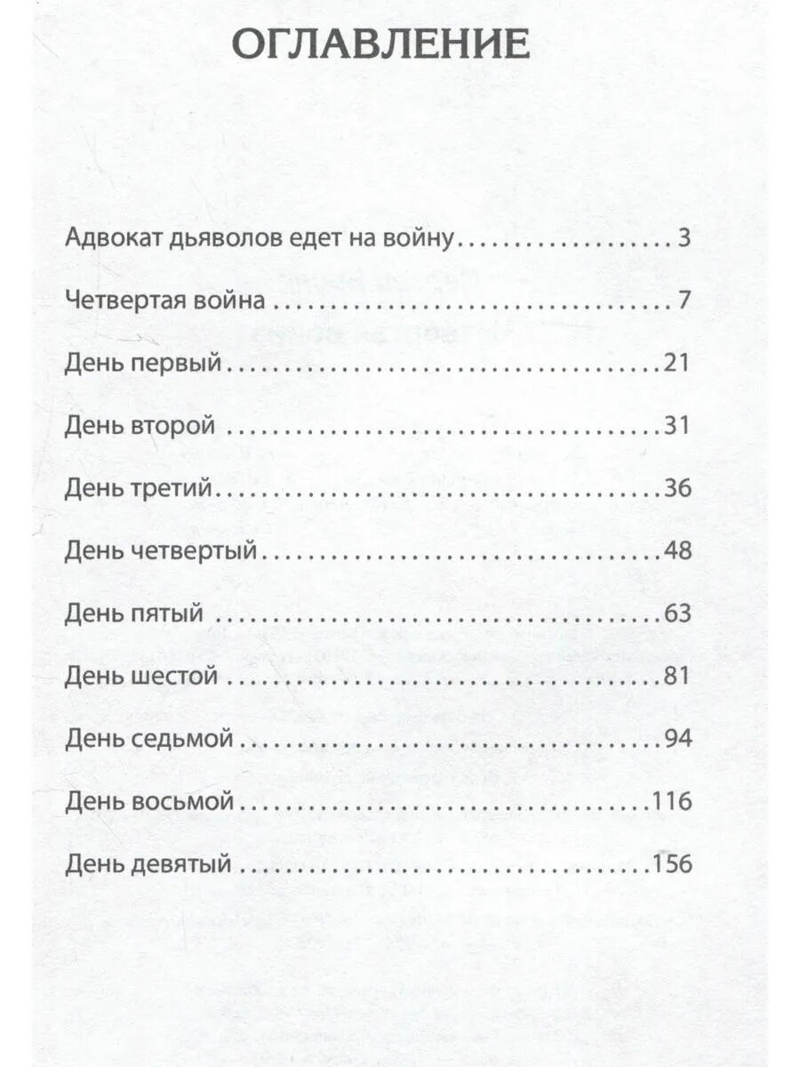 Четвертая война — фото 1