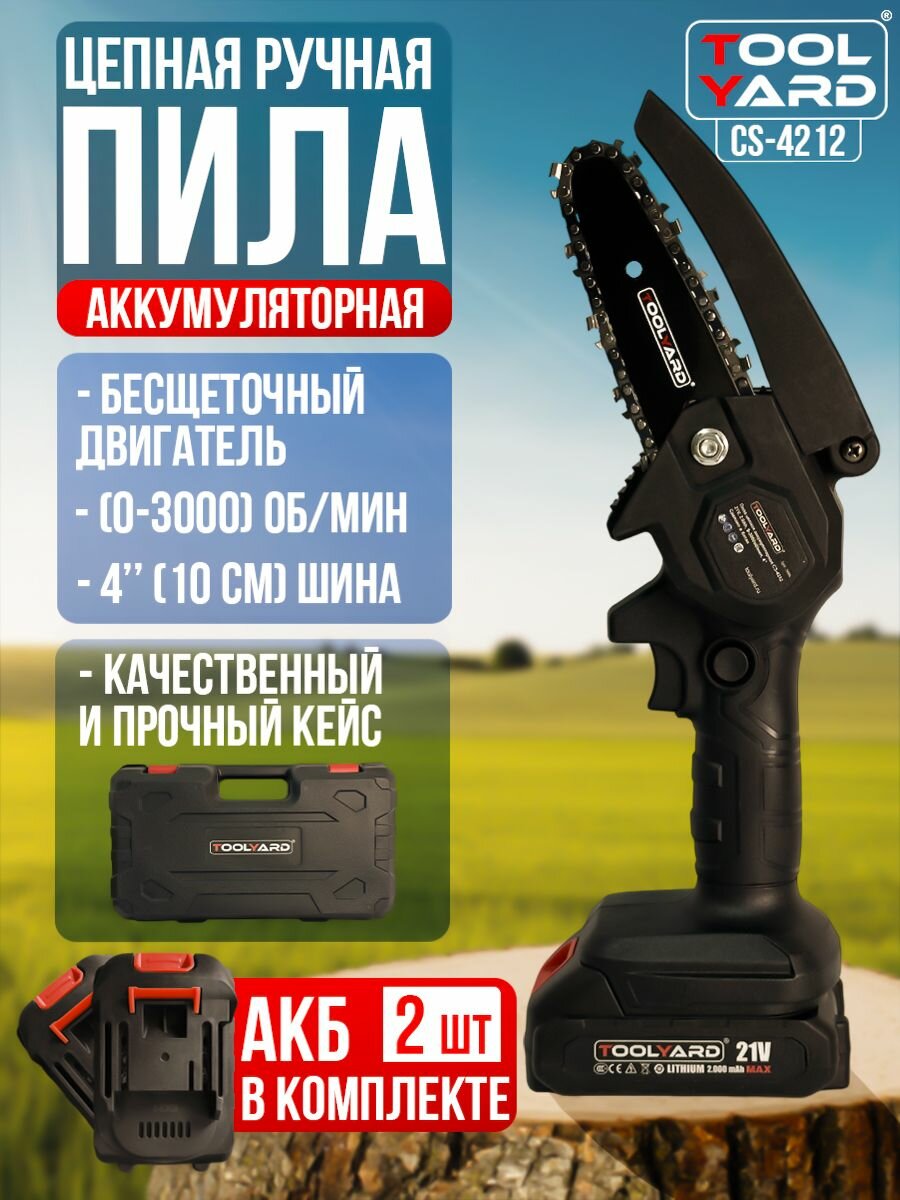 Мини пила аккумуляторная цепная 4 дюйма для сада / Сучкорез беспроводной 10 см / TOOLYARD CS-4212