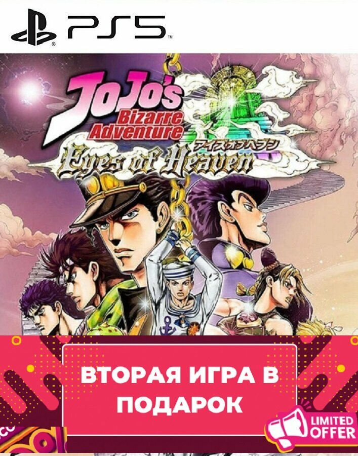 Игра JoJo's Bizarre Adventure: Eyes of Heaven playstation 5 / ps5, | без наценок, гарантия качества |