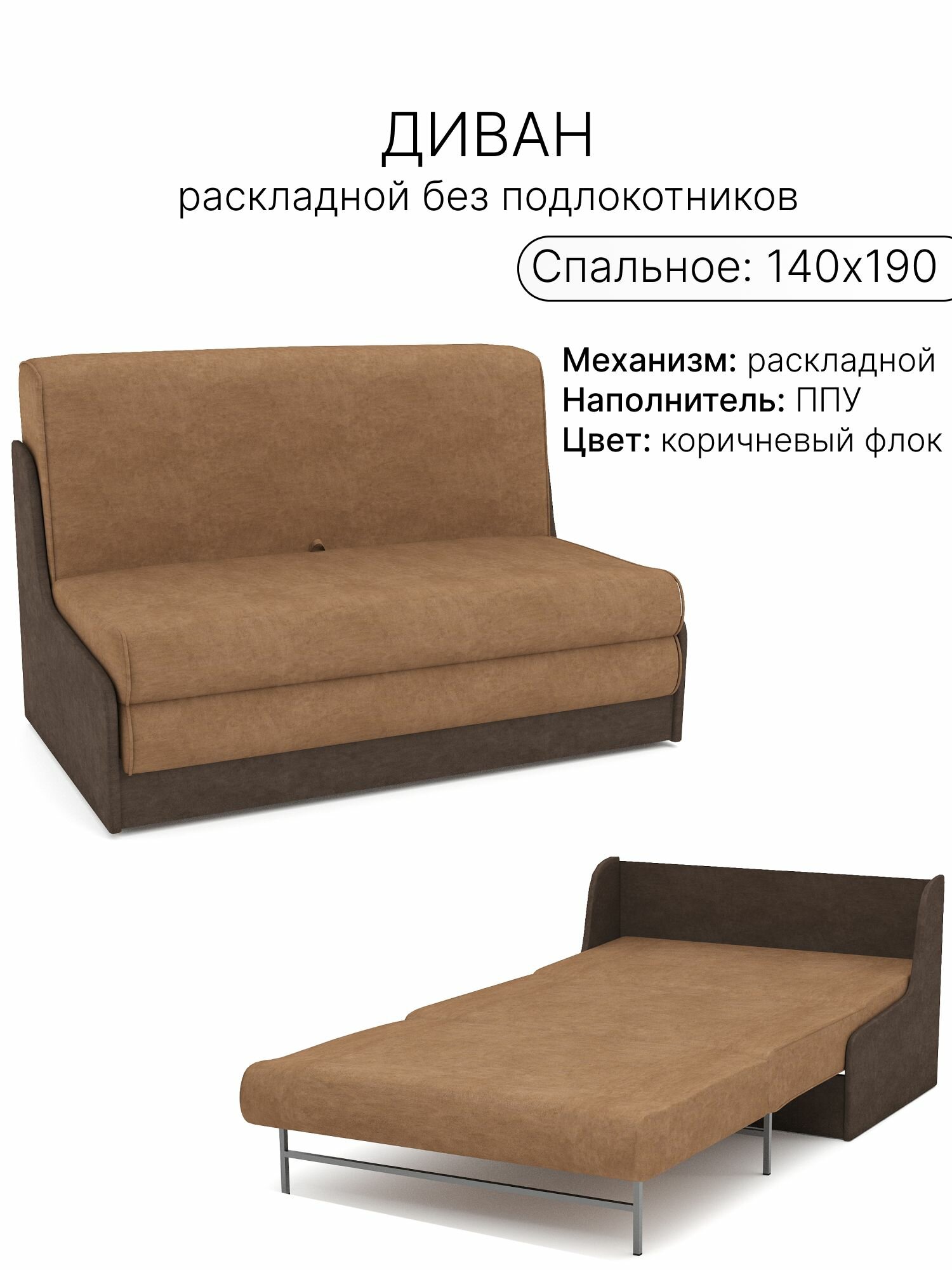 Диван прямой 145 x 87 x 92 см