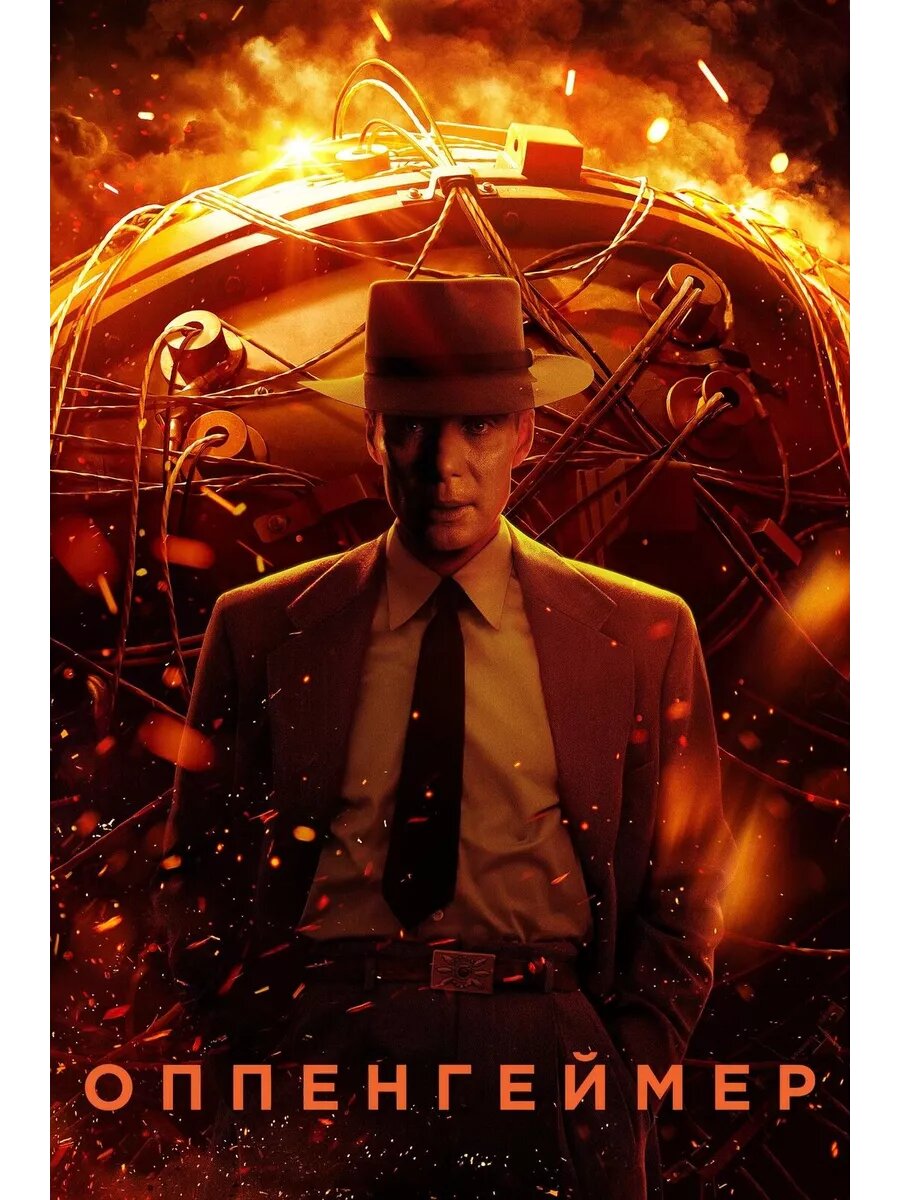 Оппенгеймер (2023) (DVD-R)