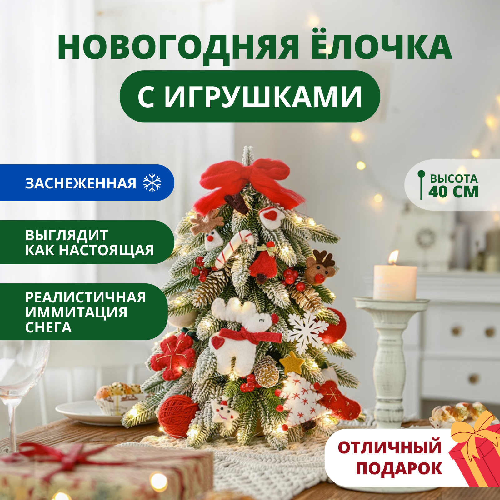 Новогодняя искусственная ель с набором украшений DORIZORI Заснеженная/рождественская ель с комплектом игрушек.