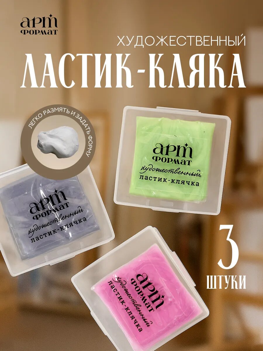 Клячка для рисования ластик набор 3 штуки супермягкий АРТформат