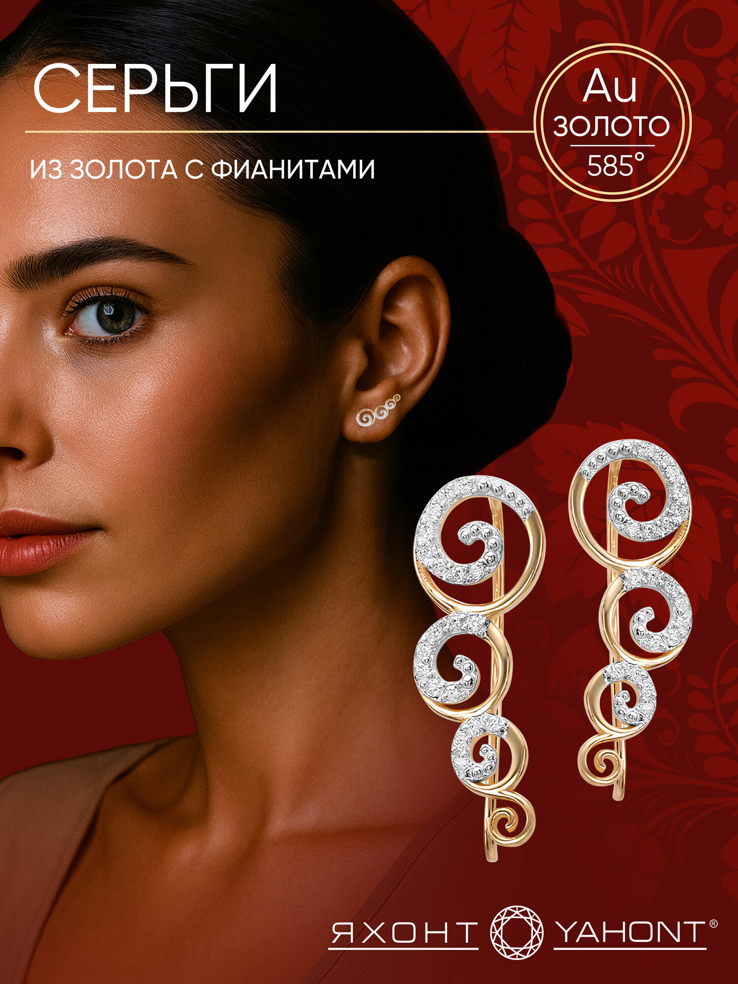 Серьги каффы, красное золото, 585 проба, родирование, фианит