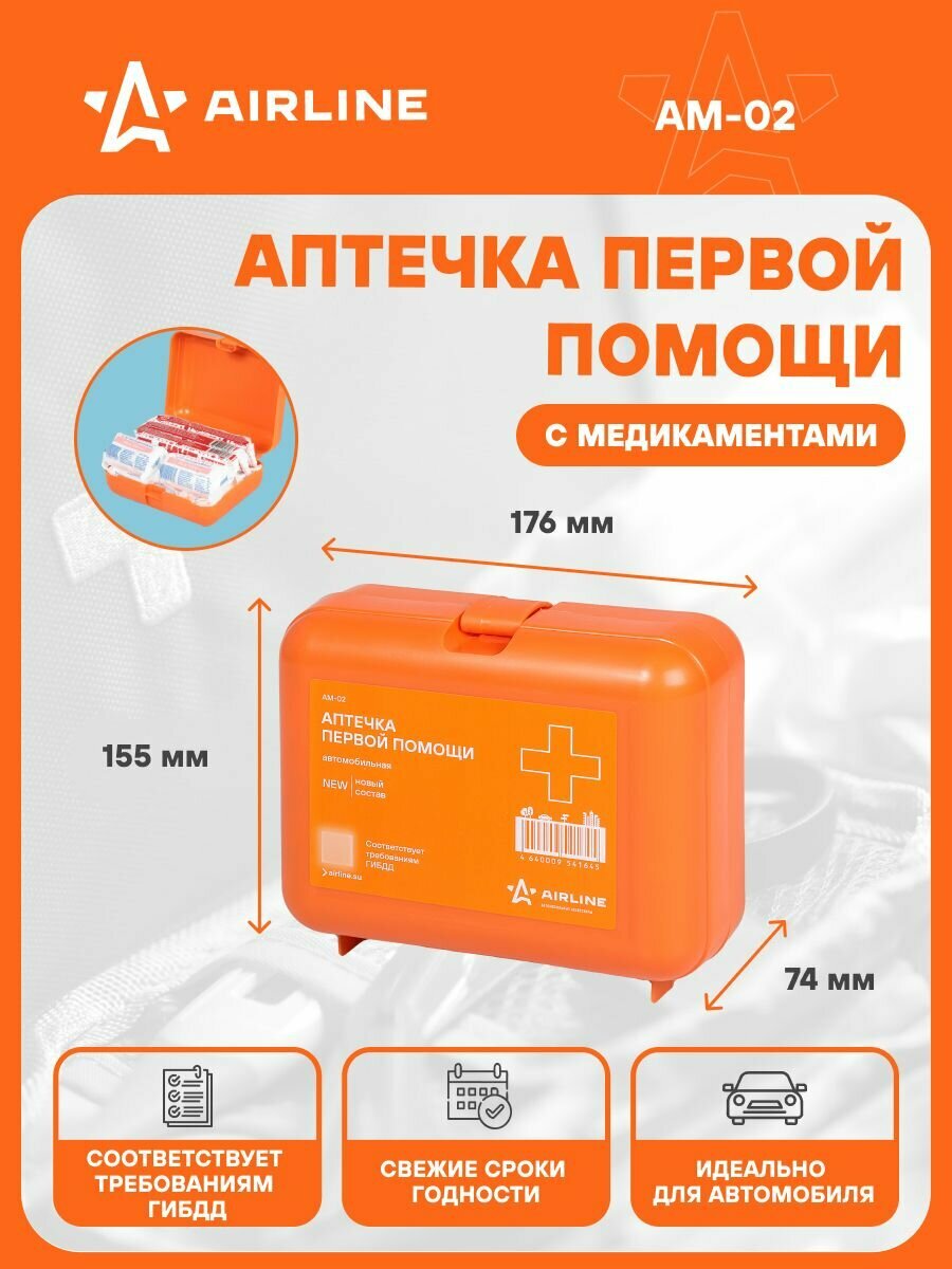 Аптечка 2 шт дорожная автомобильная, органайзер в автомобиль / пластиковый кейс AM-02 AIRLINE