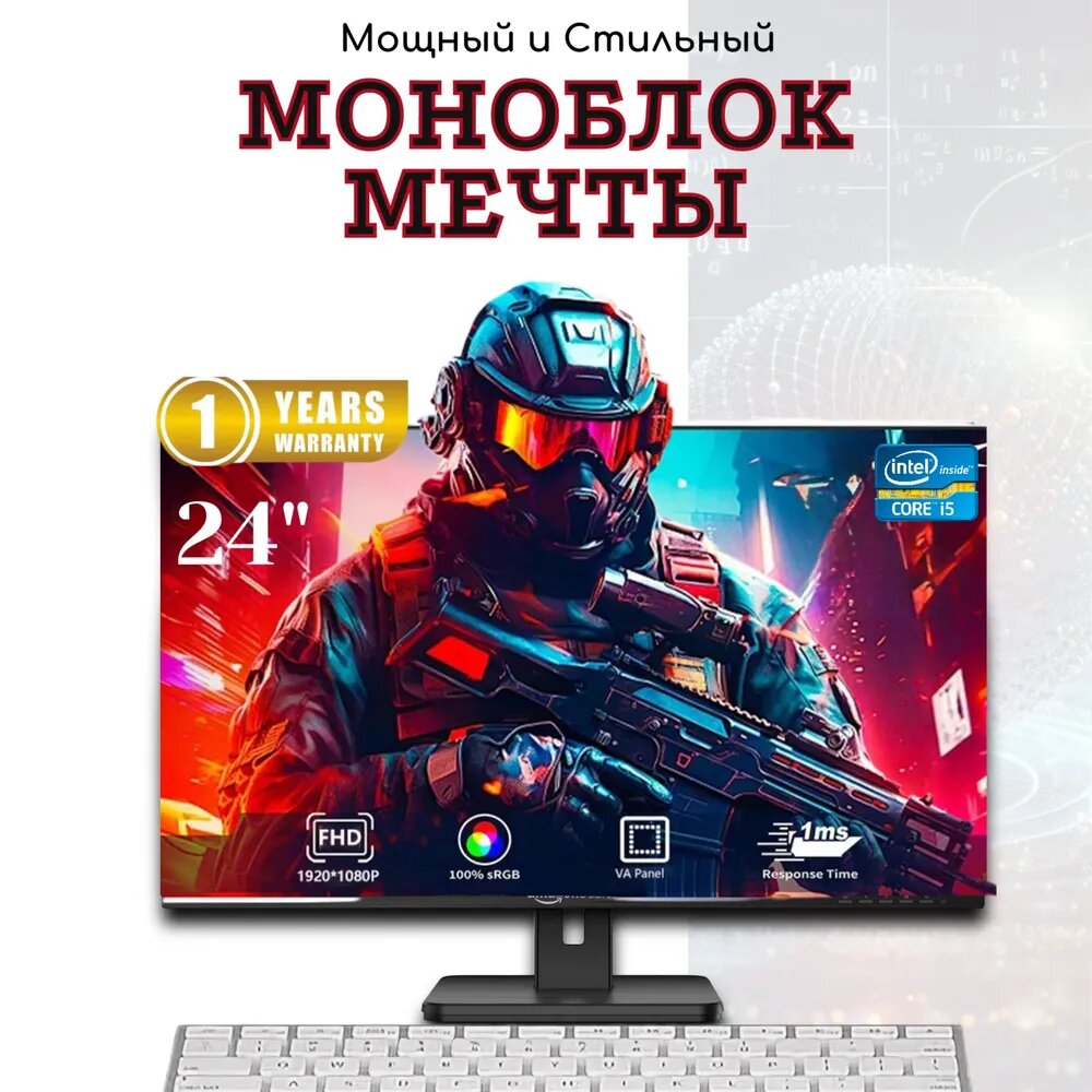 24" Моноблок CoolBird 24" -i5-3230M (16/256Гб) - мощный и стильный моноблок для учёбы игр и для работы (Intel Core i5-3230M, RAM 16 ГБ, SSD 256 ГБ, Intel HD Graphics 4000, Windows 10 Pro), X240YY, черный , Русская раскладка