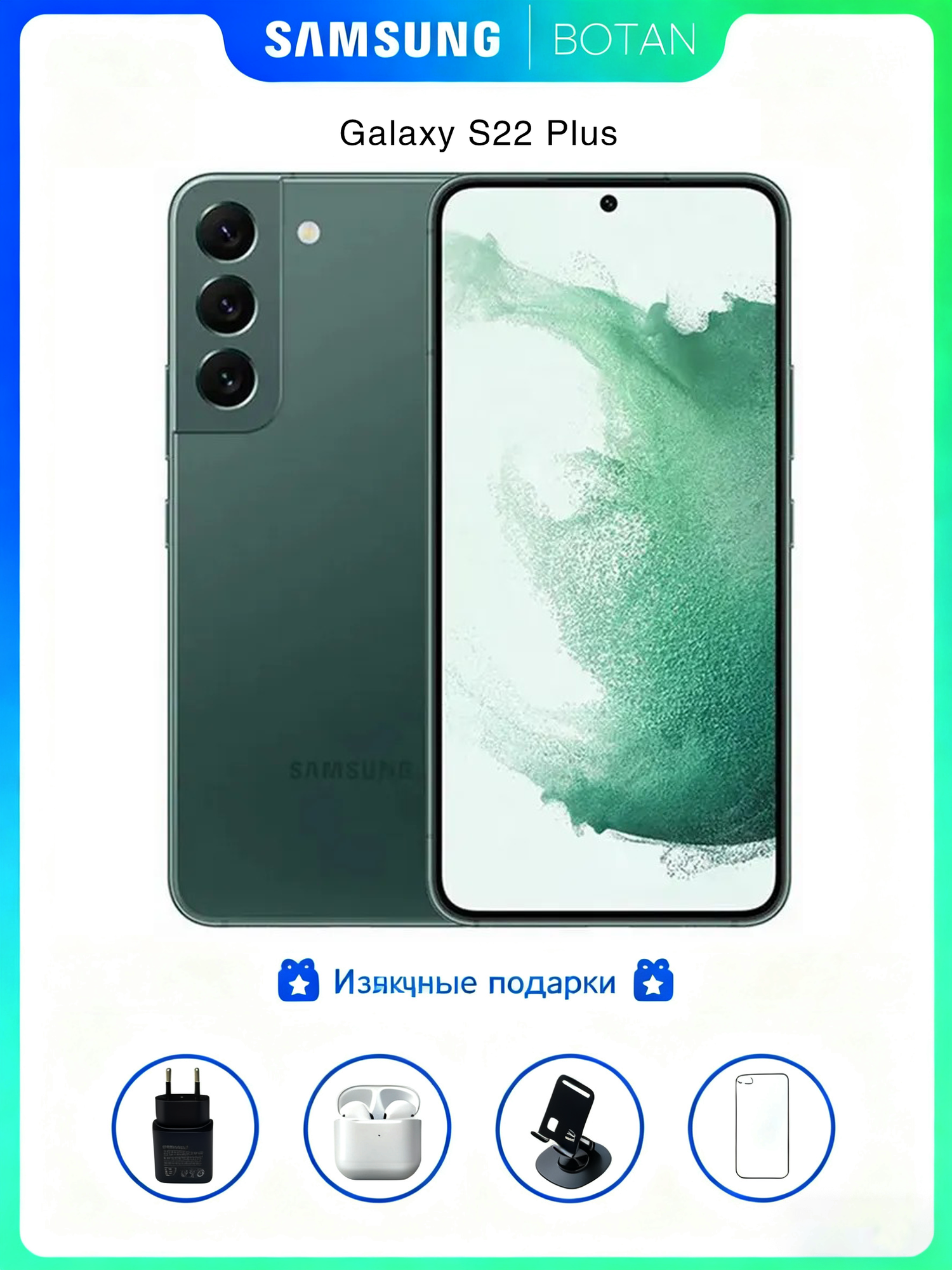 Смартфон Samsung Galaxy S22 Plus 12/256 ГБ, S22+, зеленый, оригинальная доставка