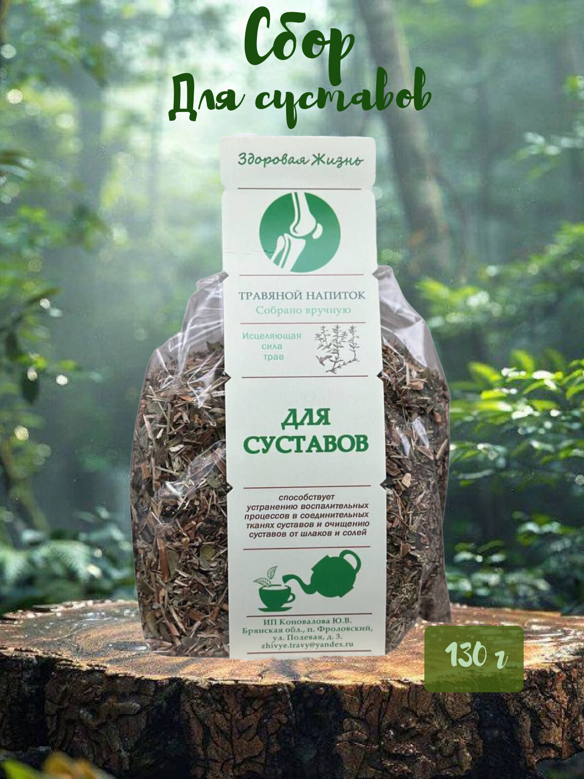 Эковит Травяной напиток (сбор) для поддержки суставов, 130 г