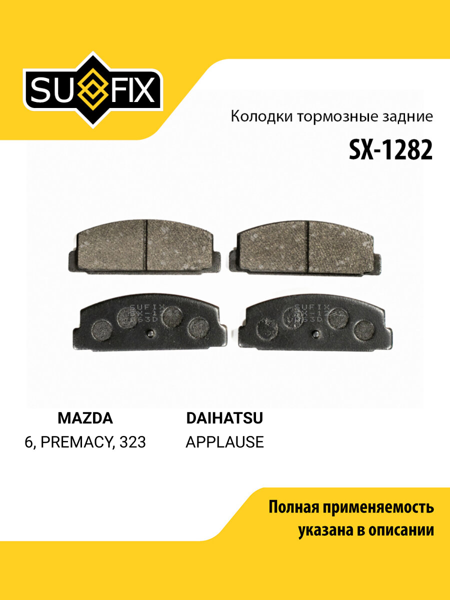 Колодки тормозные дисковые задние правые/левые для MAZDA 6, PREMACY, 323 / DAIHATSU APPLAUSE / SUFIX SX-1282