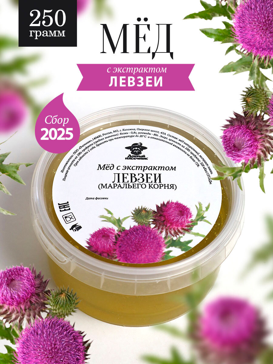 Мед левзеи (маральего корня) 250 г, правильное питание, суперфуд, ЗОЖ