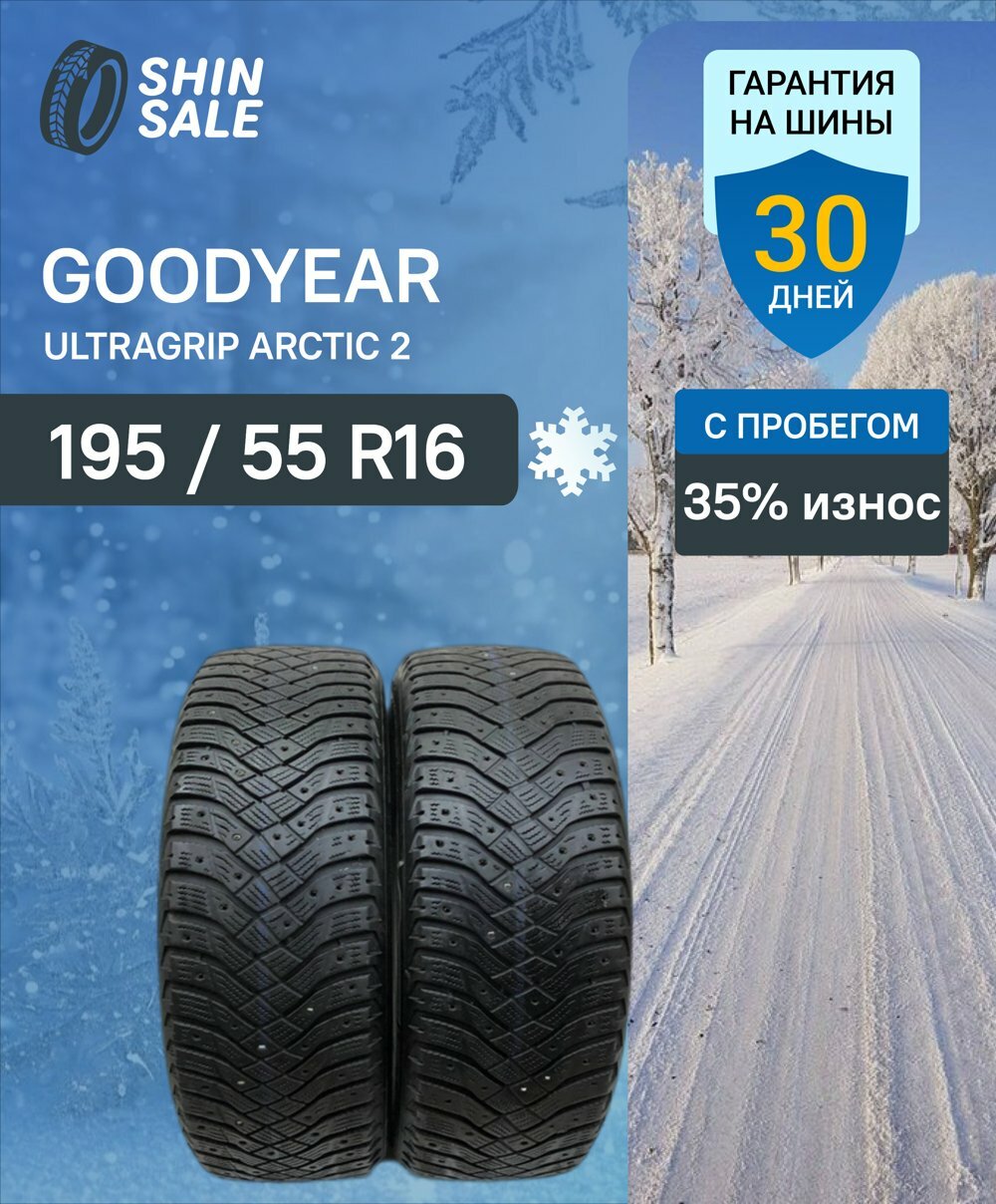 Зимние БУ шины шипованные Goodyear UltraGrip Arctic 2 195/55 R16 35.0% износ T0129561