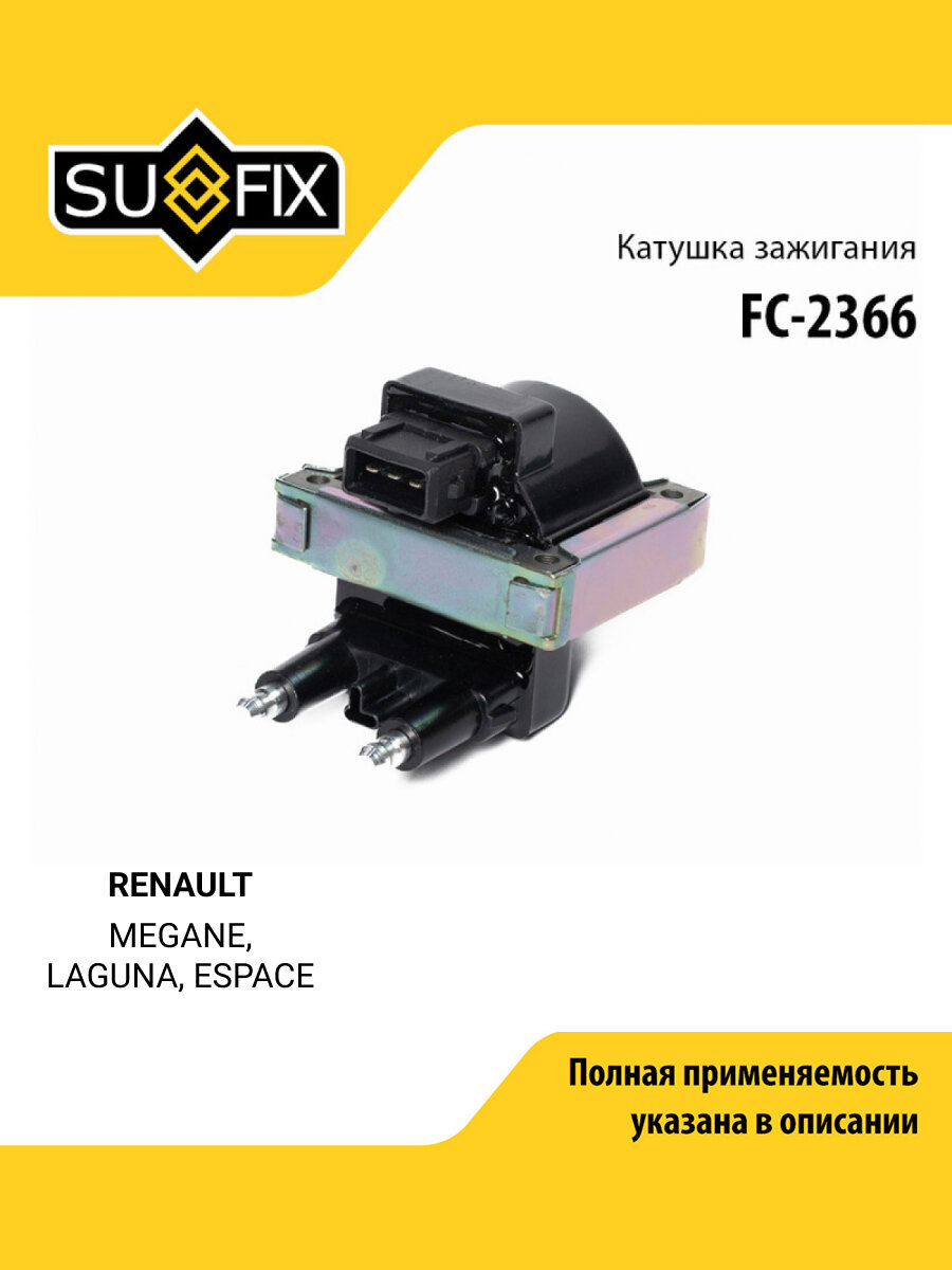 Катушка зажигания для RENAULT MEGANE, LAGUNA, ESPACE / SUFIX FC-2366