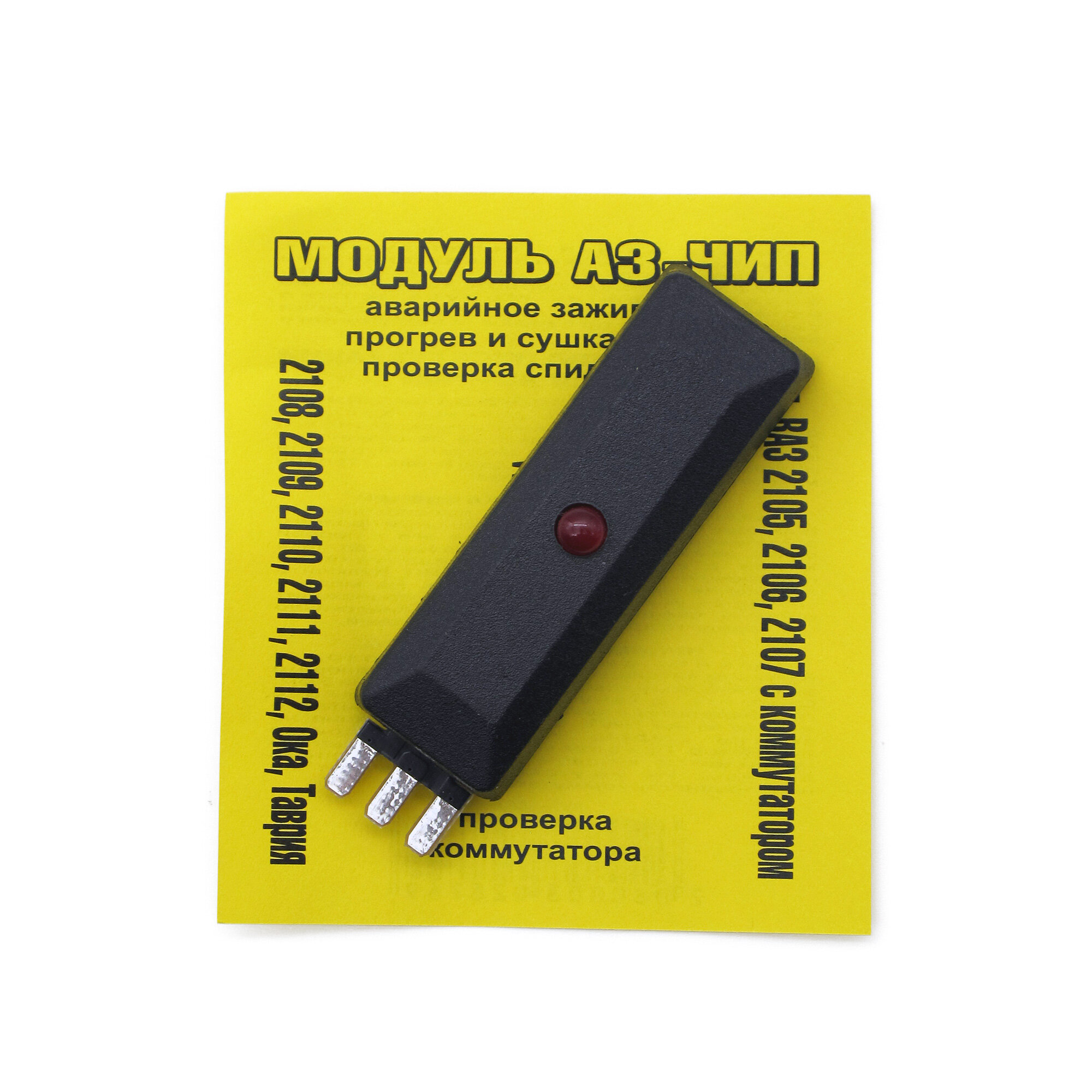 Аварийное зажигание АЗ-ЧИП 1 (5030)