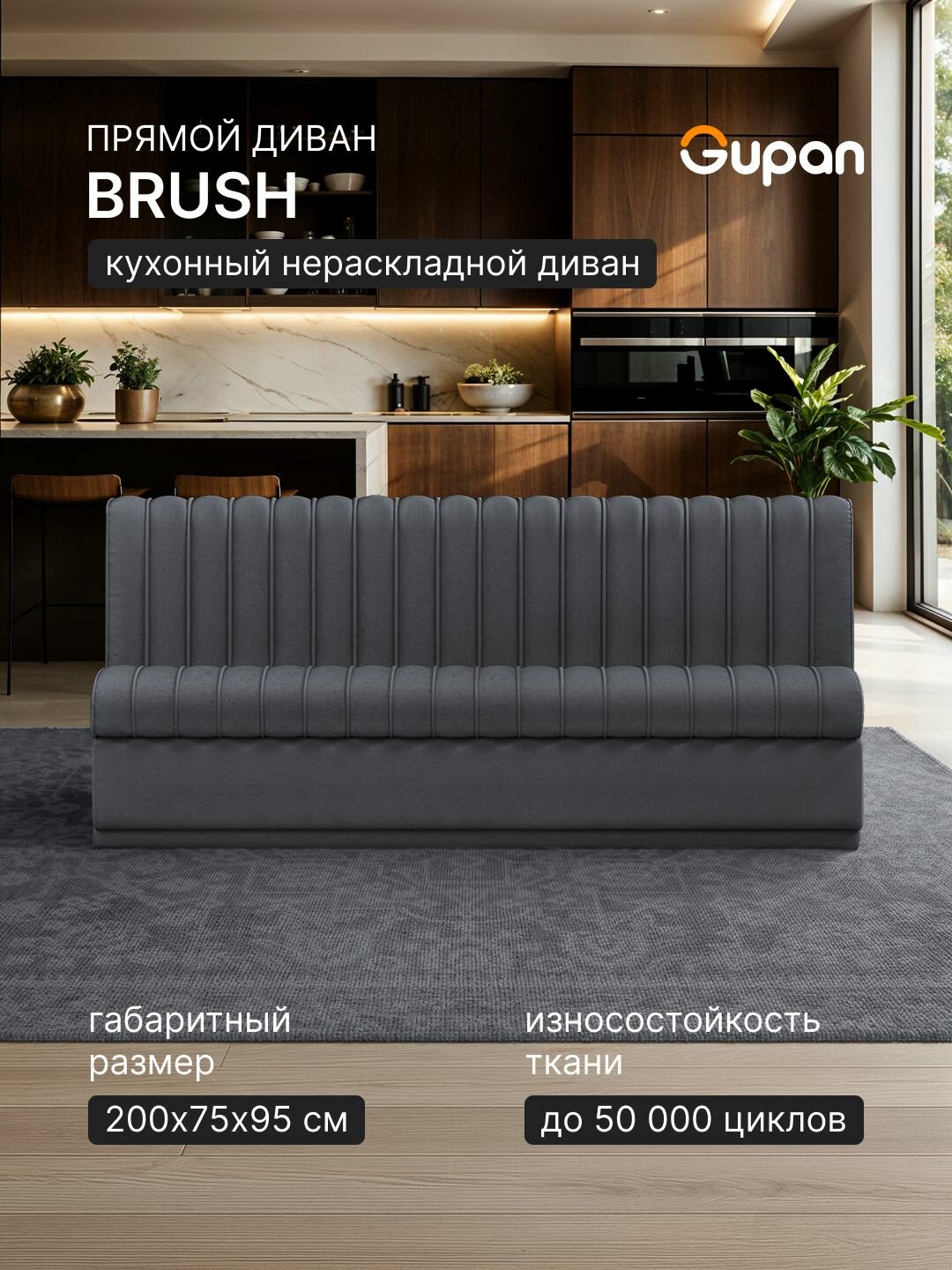 Диван на кухню Gupan Браш Велюр Амиго Темно-Серый, беспружинный, с ящиком для белья