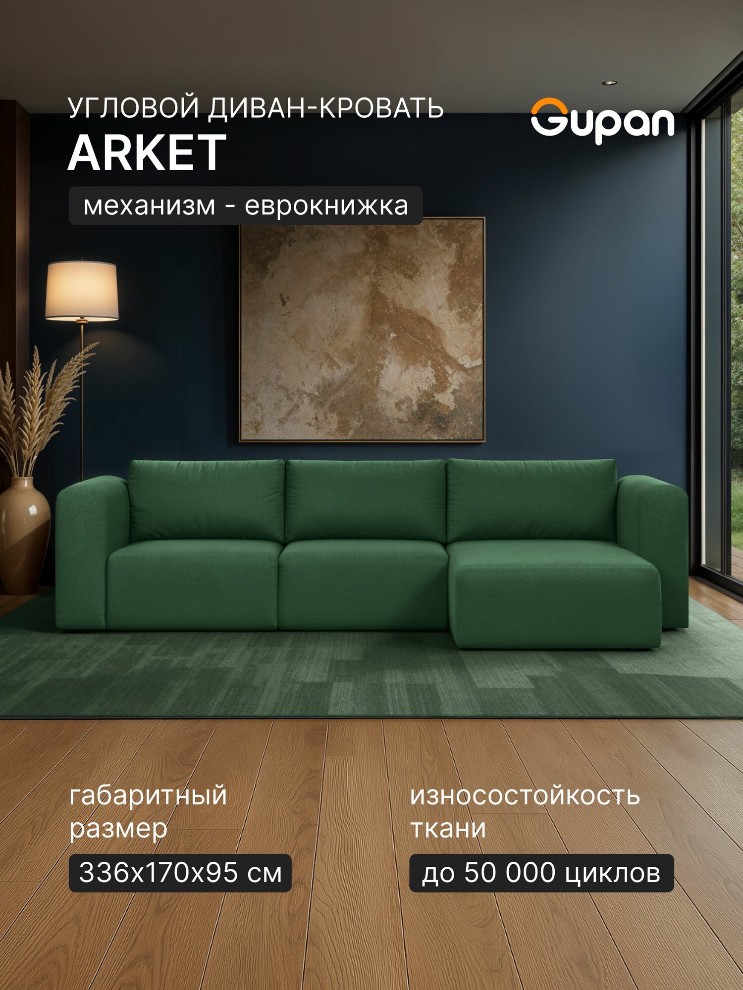 Диван угловой Gupan Аркет / Arket Велюр Amigo Green, раскладной, механизм еврокнижка, беспружинный